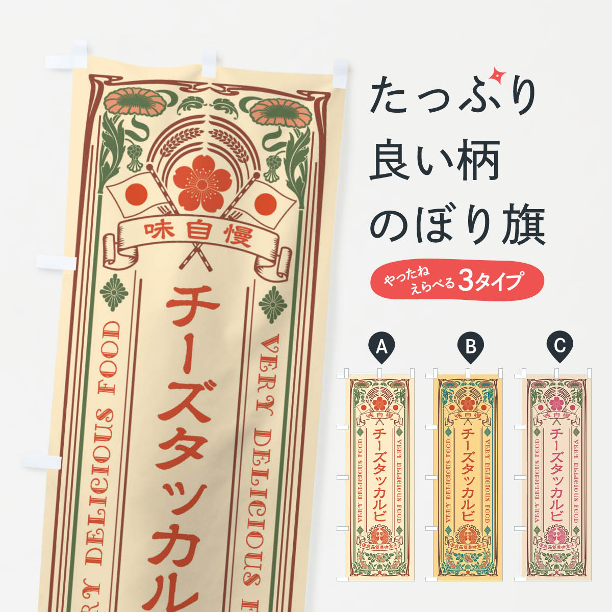 一枚一枚、職人の目で仕上げる美しいのぼり自社設備で丁寧に印刷・仕上げ。生地の目を生かした高精細プリントで、色の深みと艶やかさにこだわりました。たった1枚で店頭の空気が変わる風にはためくたび、色が“動く”。視線を集め、用件を伝え、写真にも残る...