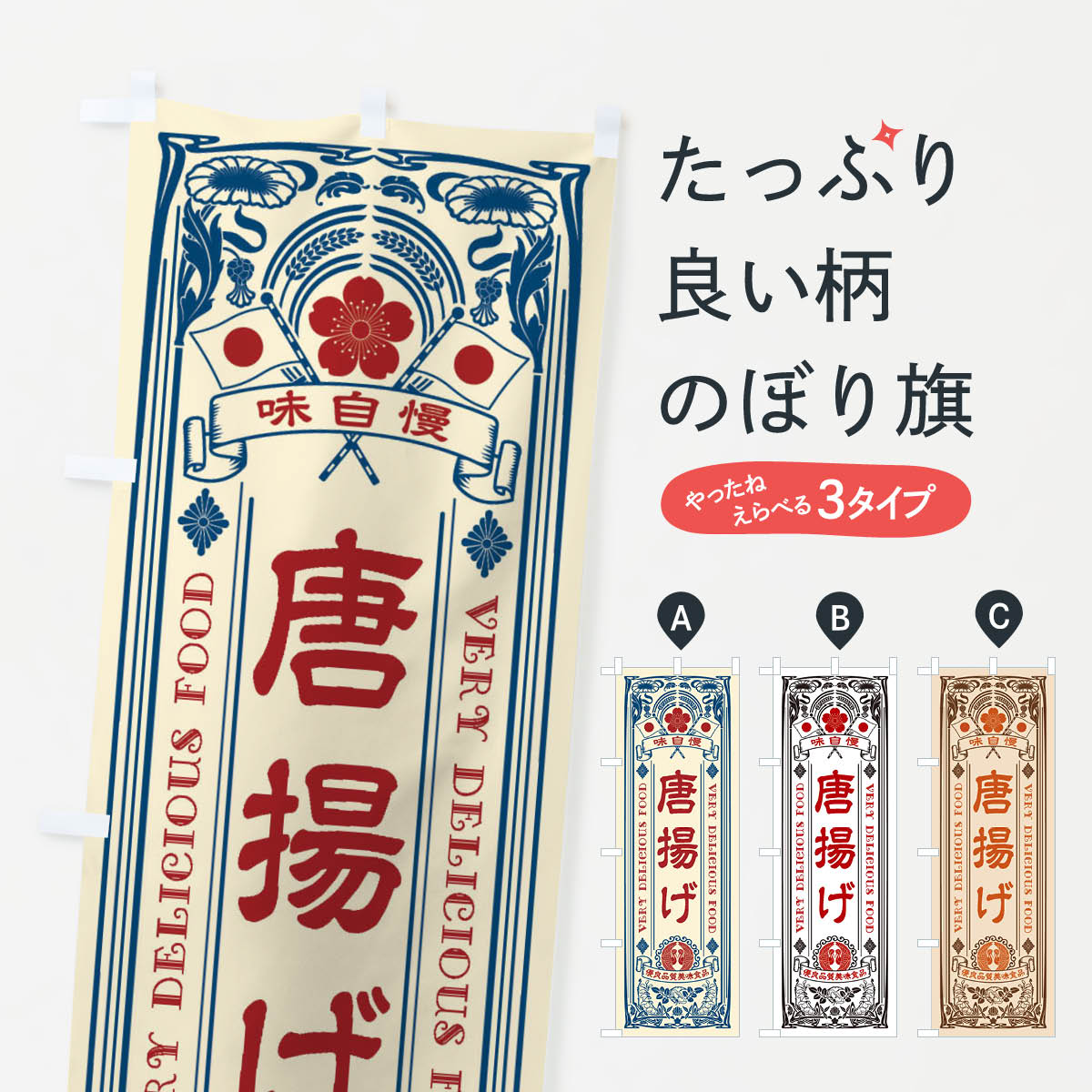 一枚一枚、職人の目で仕上げる美しいのぼり自社設備で丁寧に印刷・仕上げ。生地の目を生かした高精細プリントで、色の深みと艶やかさにこだわりました。たった1枚で店頭の空気が変わる風にはためくたび、色が“動く”。視線を集め、用件を伝え、写真にも残る...