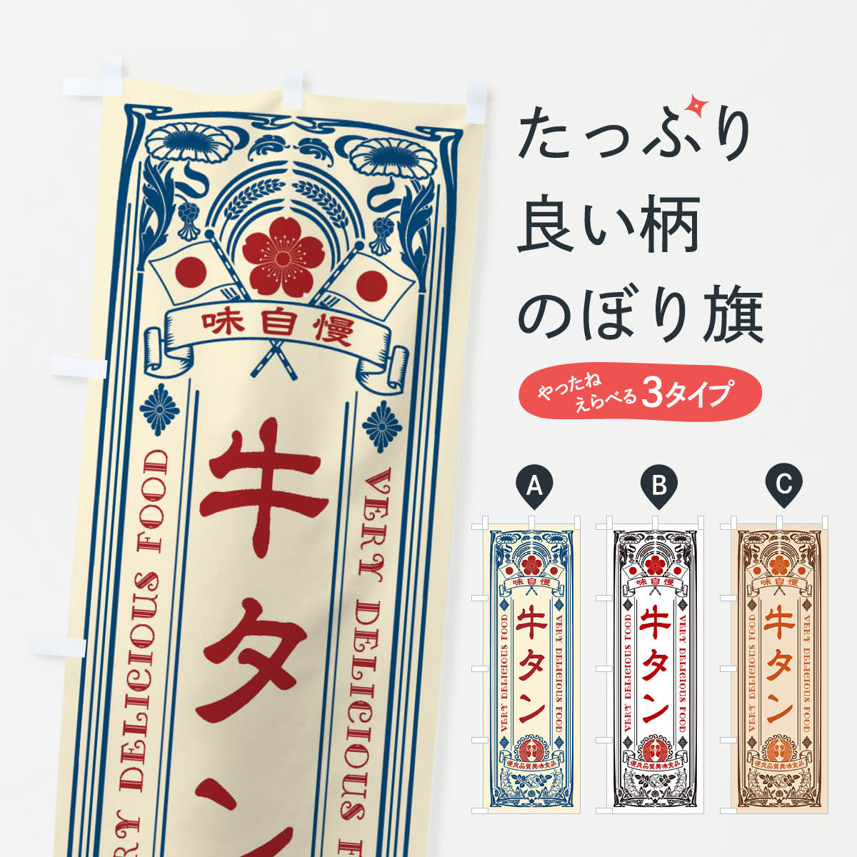 一枚一枚、職人の目で仕上げる美しいのぼり自社設備で丁寧に印刷・仕上げ。生地の目を生かした高精細プリントで、色の深みと艶やかさにこだわりました。たった1枚で店頭の空気が変わる風にはためくたび、色が“動く”。視線を集め、用件を伝え、写真にも残る...