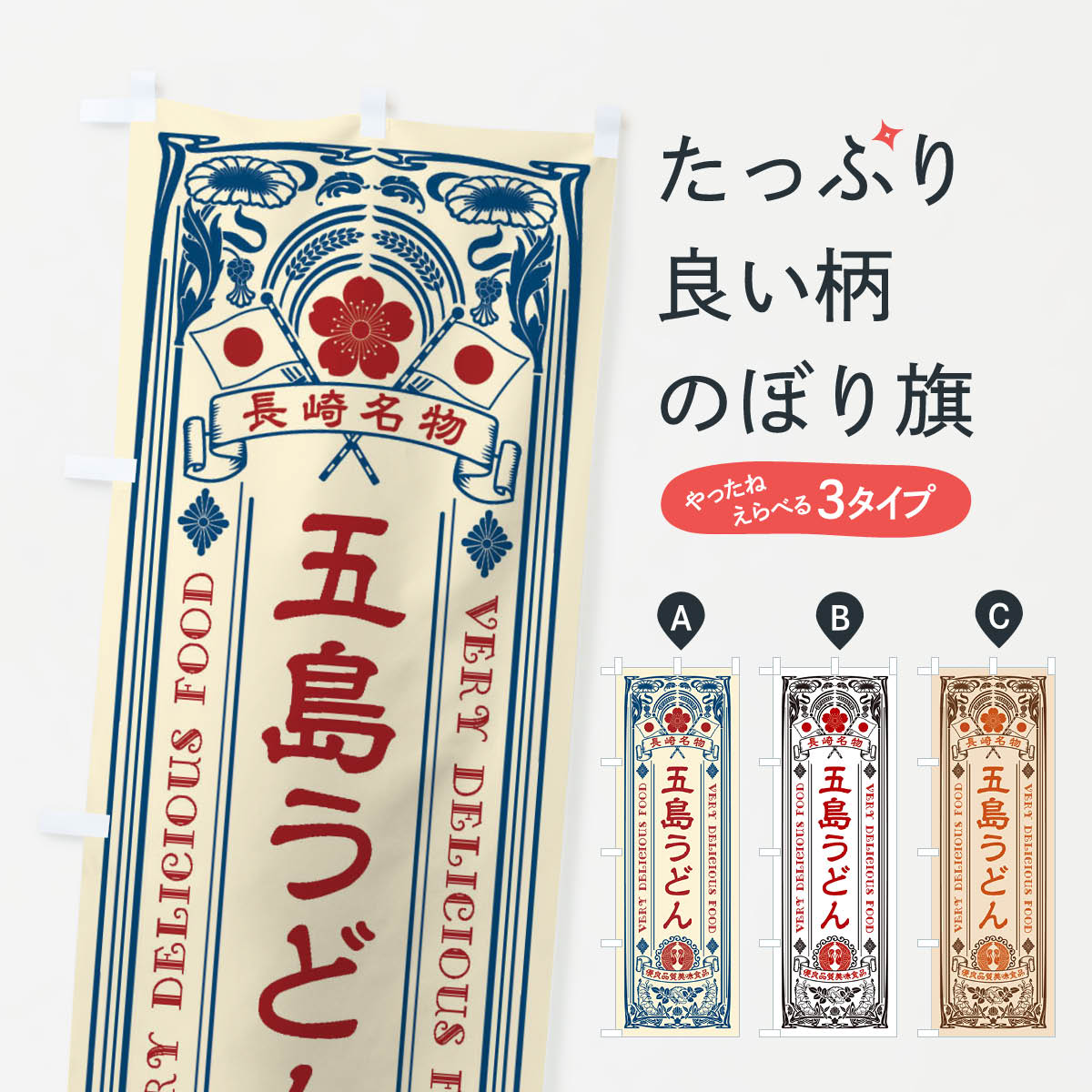 一枚一枚、職人の目で仕上げる美しいのぼり自社設備で丁寧に印刷・仕上げ。生地の目を生かした高精細プリントで、色の深みと艶やかさにこだわりました。たった1枚で店頭の空気が変わる風にはためくたび、色が“動く”。視線を集め、用件を伝え、写真にも残る...