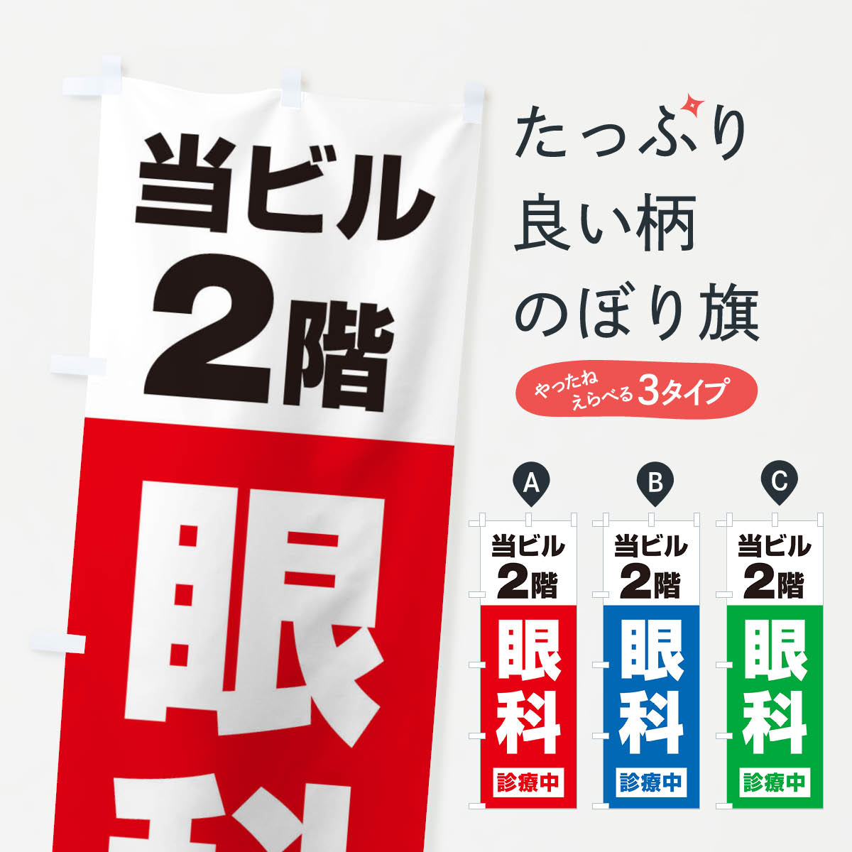 一枚一枚、職人の目で仕上げる美しいのぼり自社設備で丁寧に印刷・仕上げ。生地の目を生かした高精細プリントで、色の深みと艶やかさにこだわりました。たった1枚で店頭の空気が変わる風にはためくたび、色が“動く”。視線を集め、用件を伝え、写真にも残る...