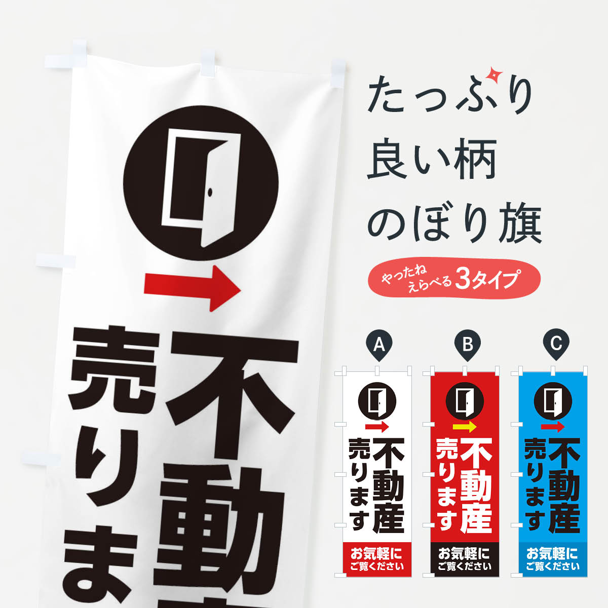 一枚一枚、職人の目で仕上げる美しいのぼり自社設備で丁寧に印刷・仕上げ。生地の目を生かした高精細プリントで、色の深みと艶やかさにこだわりました。たった1枚で店頭の空気が変わる風にはためくたび、色が“動く”。視線を集め、用件を伝え、写真にも残る...