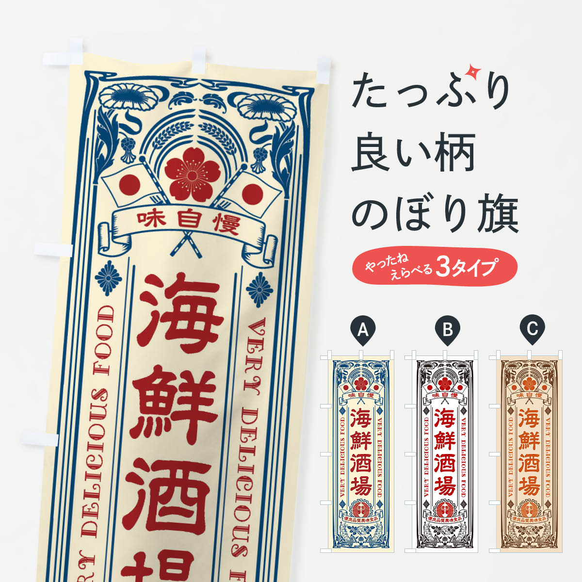 一枚一枚、職人の目で仕上げる美しいのぼり自社設備で丁寧に印刷・仕上げ。生地の目を生かした高精細プリントで、色の深みと艶やかさにこだわりました。たった1枚で店頭の空気が変わる風にはためくたび、色が“動く”。視線を集め、用件を伝え、写真にも残る...