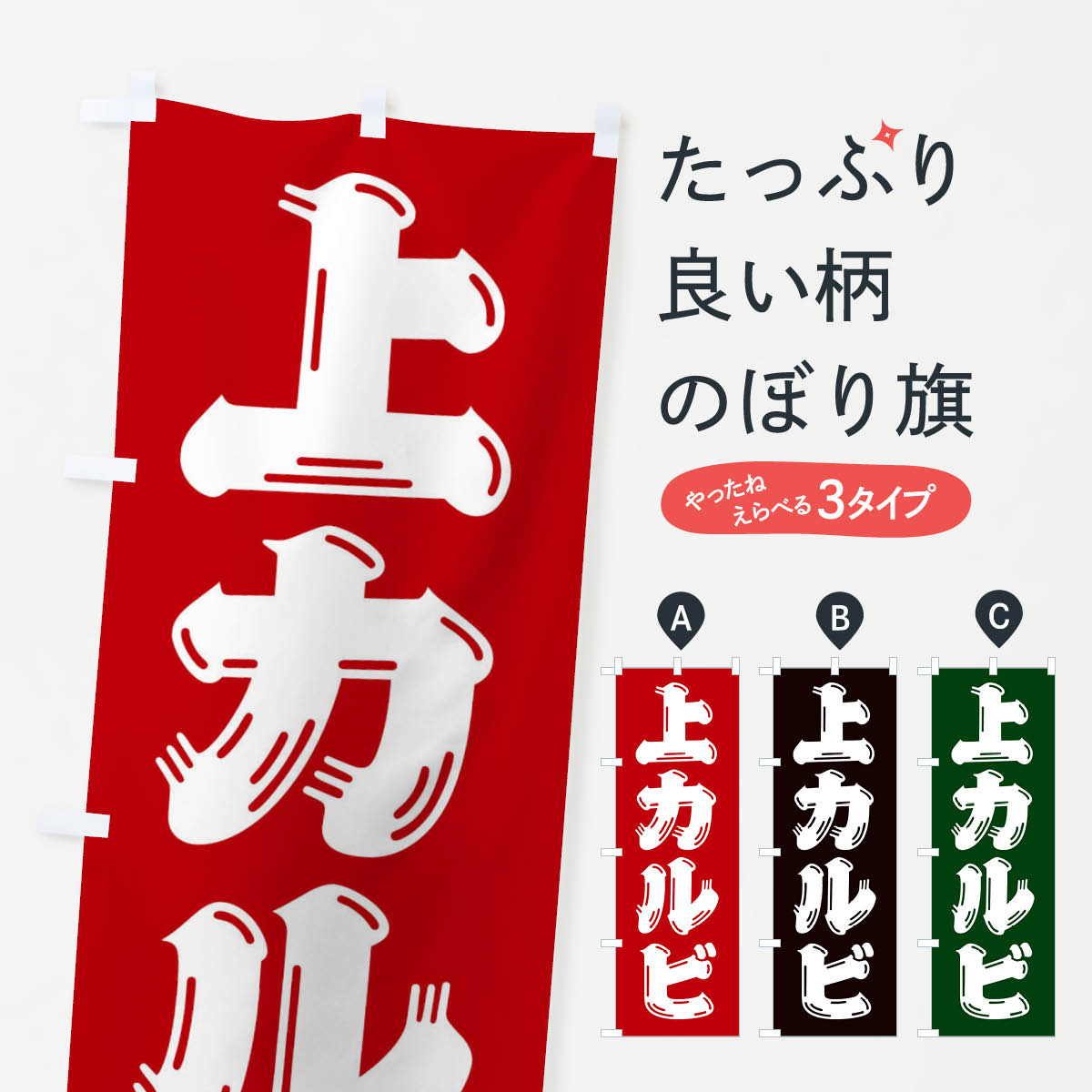 一枚一枚、職人の目で仕上げる美しいのぼり自社設備で丁寧に印刷・仕上げ。生地の目を生かした高精細プリントで、色の深みと艶やかさにこだわりました。たった1枚で店頭の空気が変わる風にはためくたび、色が“動く”。視線を集め、用件を伝え、写真にも残る...