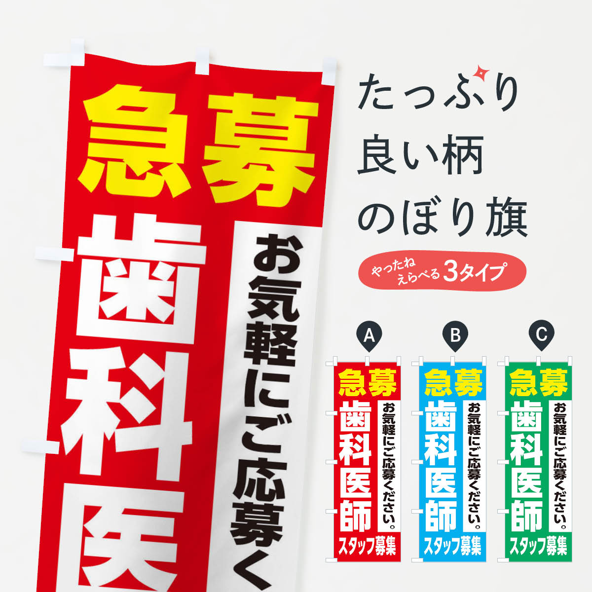 一枚一枚、職人の目で仕上げる美しいのぼり自社設備で丁寧に印刷・仕上げ。生地の目を生かした高精細プリントで、色の深みと艶やかさにこだわりました。たった1枚で店頭の空気が変わる風にはためくたび、色が“動く”。視線を集め、用件を伝え、写真にも残る...
