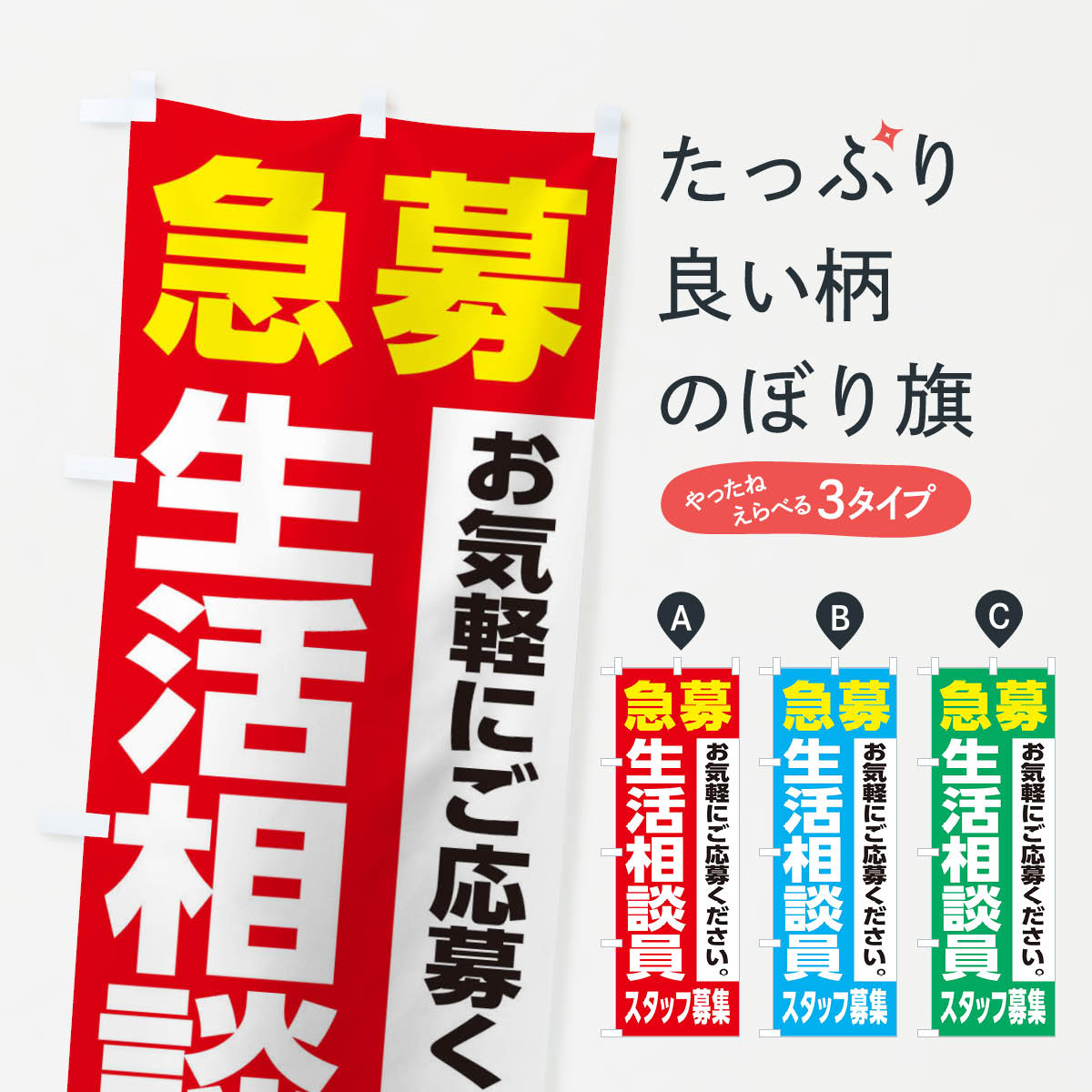 一枚一枚、職人の目で仕上げる美しいのぼり自社設備で丁寧に印刷・仕上げ。生地の目を生かした高精細プリントで、色の深みと艶やかさにこだわりました。たった1枚で店頭の空気が変わる風にはためくたび、色が“動く”。視線を集め、用件を伝え、写真にも残る...