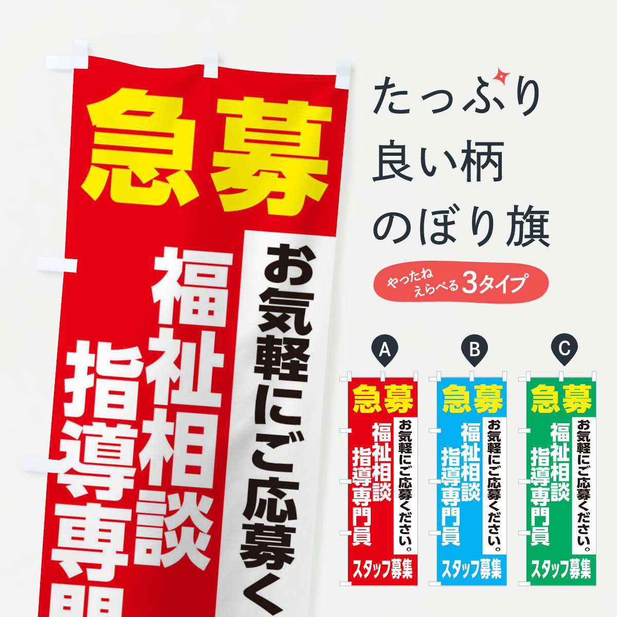 一枚一枚、職人の目で仕上げる美しいのぼり自社設備で丁寧に印刷・仕上げ。生地の目を生かした高精細プリントで、色の深みと艶やかさにこだわりました。たった1枚で店頭の空気が変わる風にはためくたび、色が“動く”。視線を集め、用件を伝え、写真にも残る...