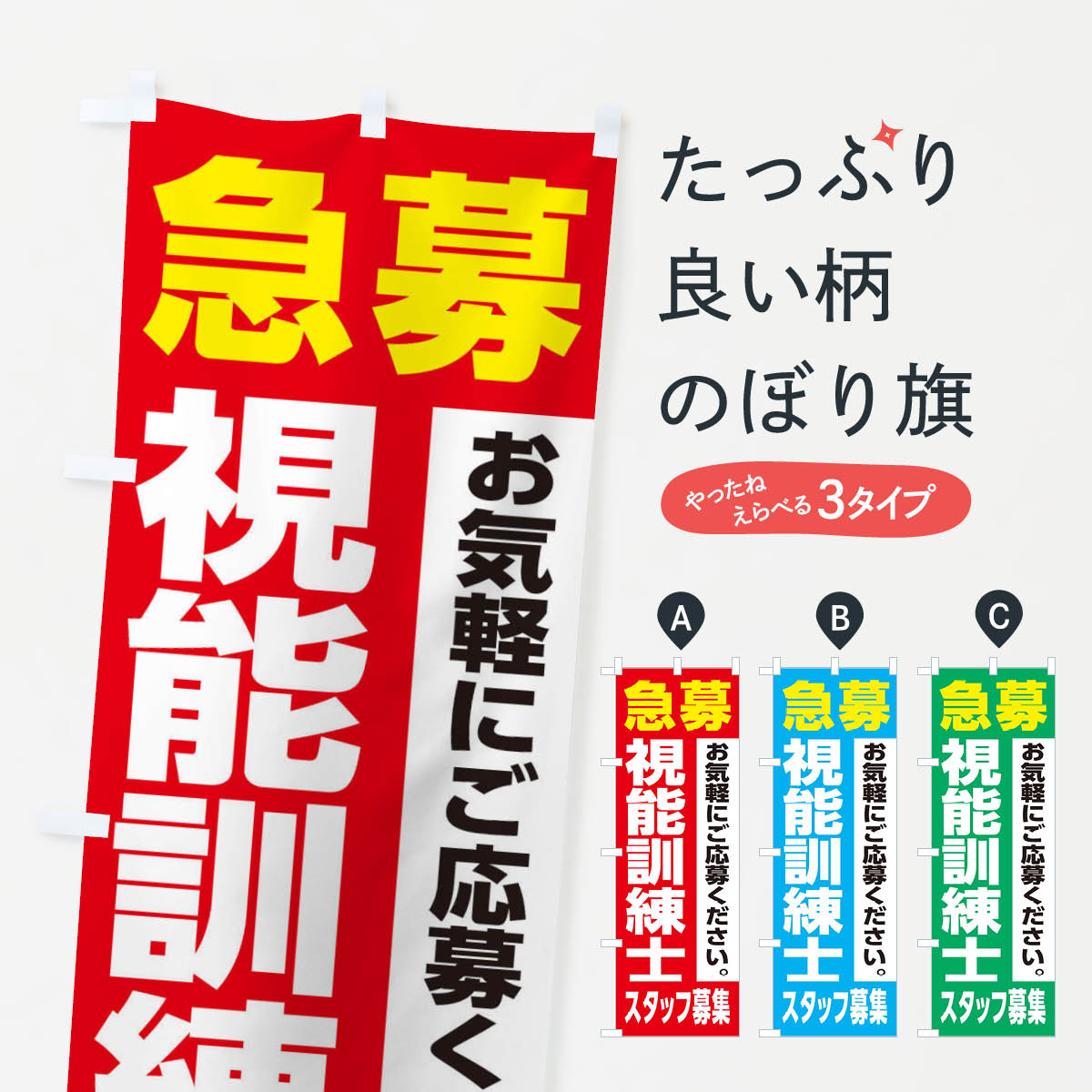 一枚一枚、職人の目で仕上げる美しいのぼり自社設備で丁寧に印刷・仕上げ。生地の目を生かした高精細プリントで、色の深みと艶やかさにこだわりました。たった1枚で店頭の空気が変わる風にはためくたび、色が“動く”。視線を集め、用件を伝え、写真にも残る...