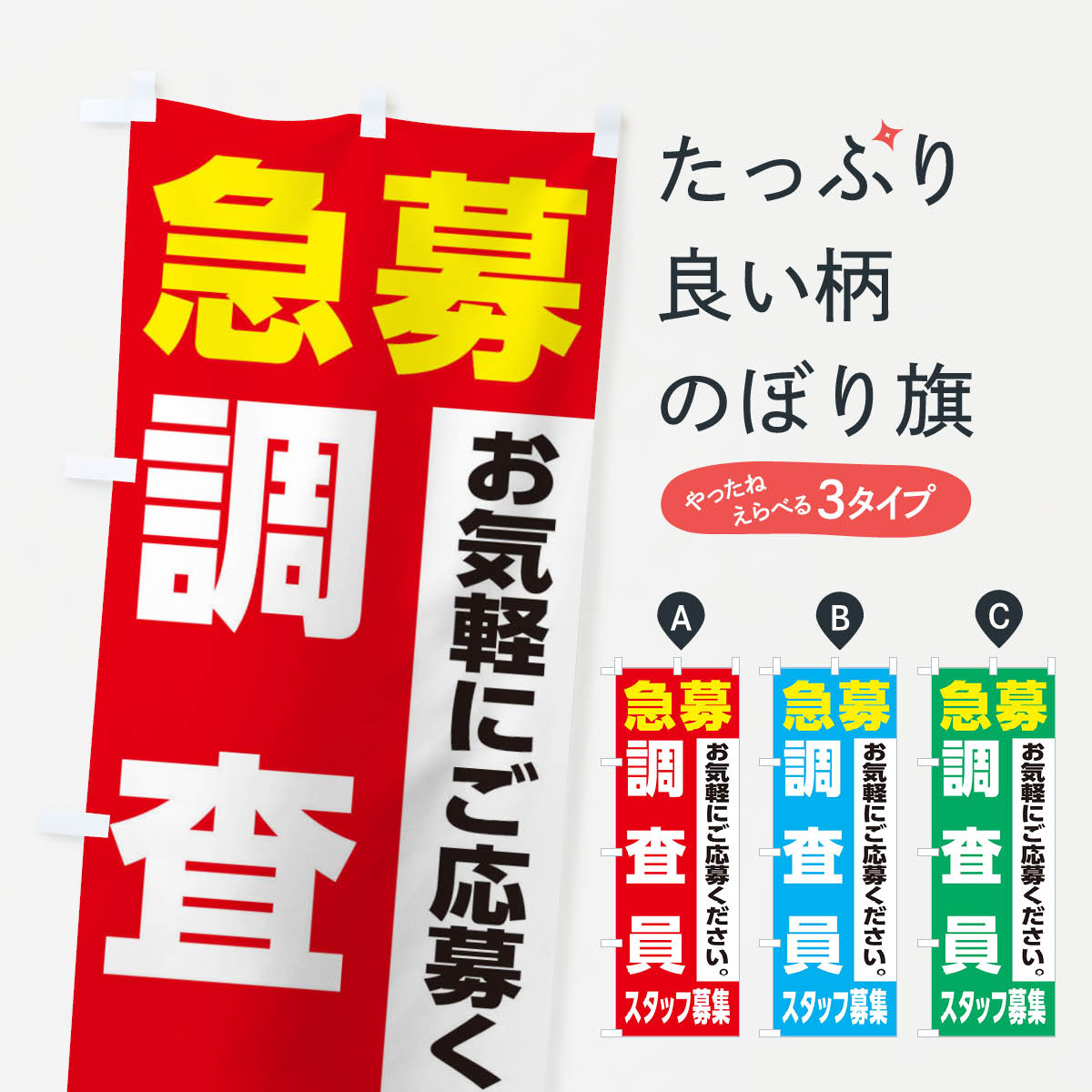 一枚一枚、職人の目で仕上げる美しいのぼり自社設備で丁寧に印刷・仕上げ。生地の目を生かした高精細プリントで、色の深みと艶やかさにこだわりました。たった1枚で店頭の空気が変わる風にはためくたび、色が“動く”。視線を集め、用件を伝え、写真にも残る...