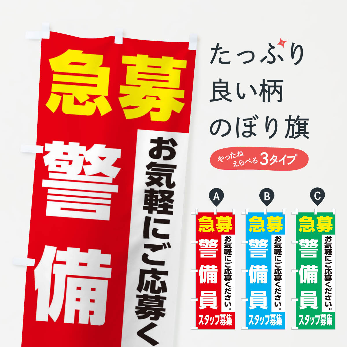 一枚一枚、職人の目で仕上げる美しいのぼり自社設備で丁寧に印刷・仕上げ。生地の目を生かした高精細プリントで、色の深みと艶やかさにこだわりました。たった1枚で店頭の空気が変わる風にはためくたび、色が“動く”。視線を集め、用件を伝え、写真にも残る...