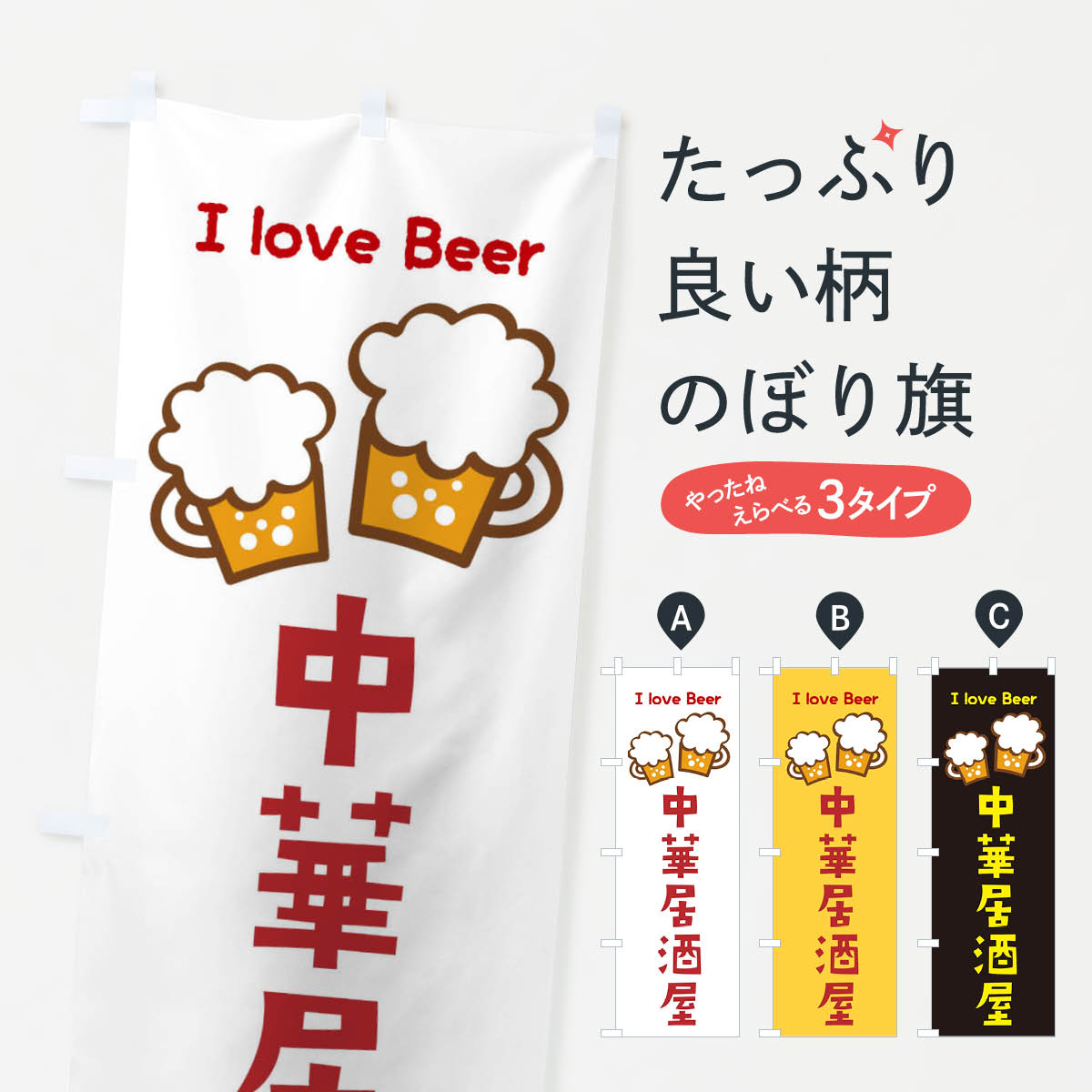 一枚一枚、職人の目で仕上げる美しいのぼり自社設備で丁寧に印刷・仕上げ。生地の目を生かした高精細プリントで、色の深みと艶やかさにこだわりました。たった1枚で店頭の空気が変わる風にはためくたび、色が“動く”。視線を集め、用件を伝え、写真にも残る...