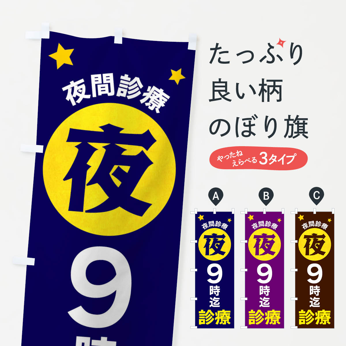 一枚一枚、職人の目で仕上げる美しいのぼり自社設備で丁寧に印刷・仕上げ。生地の目を生かした高精細プリントで、色の深みと艶やかさにこだわりました。たった1枚で店頭の空気が変わる風にはためくたび、色が“動く”。視線を集め、用件を伝え、写真にも残る...