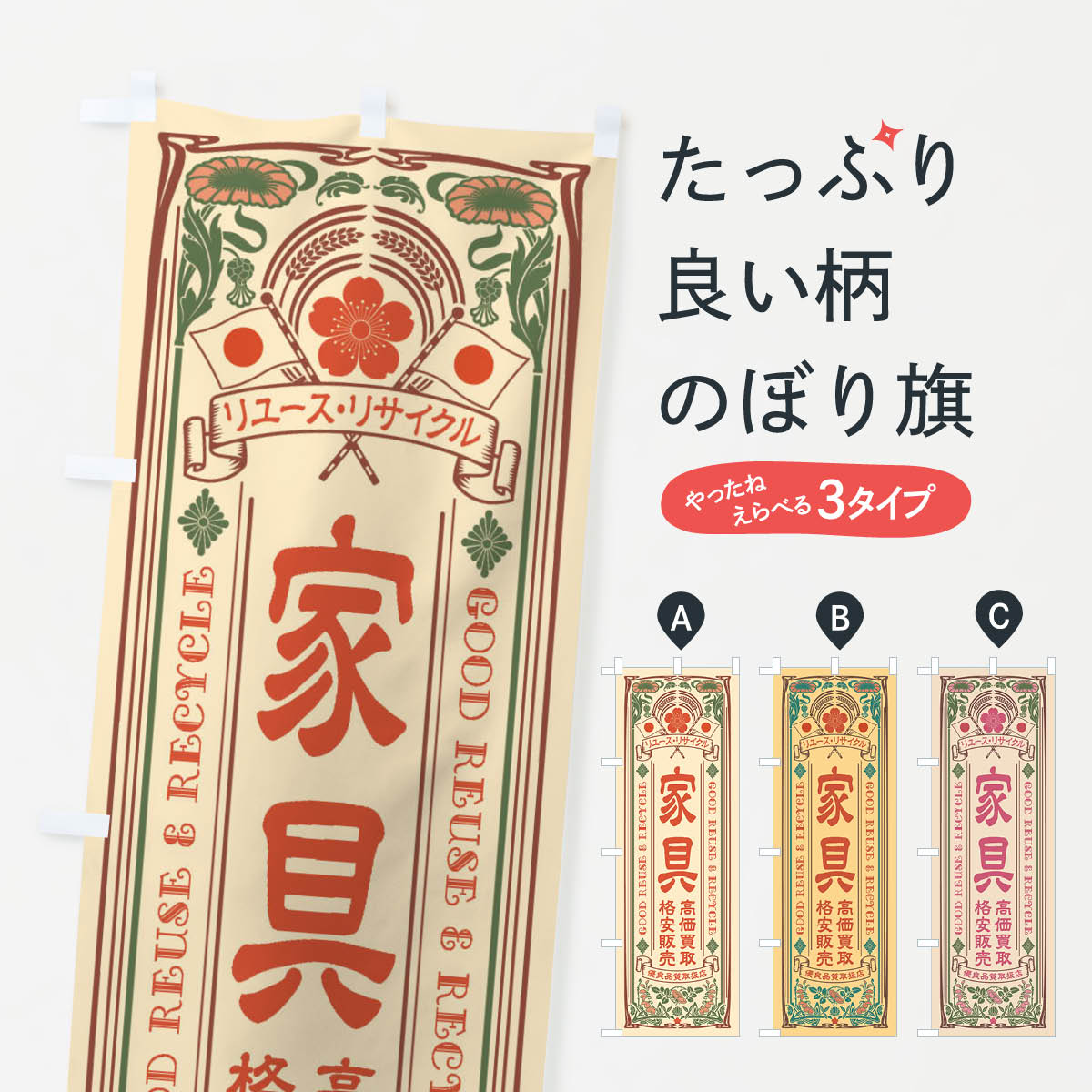 一枚一枚、職人の目で仕上げる美しいのぼり自社設備で丁寧に印刷・仕上げ。生地の目を生かした高精細プリントで、色の深みと艶やかさにこだわりました。たった1枚で店頭の空気が変わる風にはためくたび、色が“動く”。視線を集め、用件を伝え、写真にも残る...