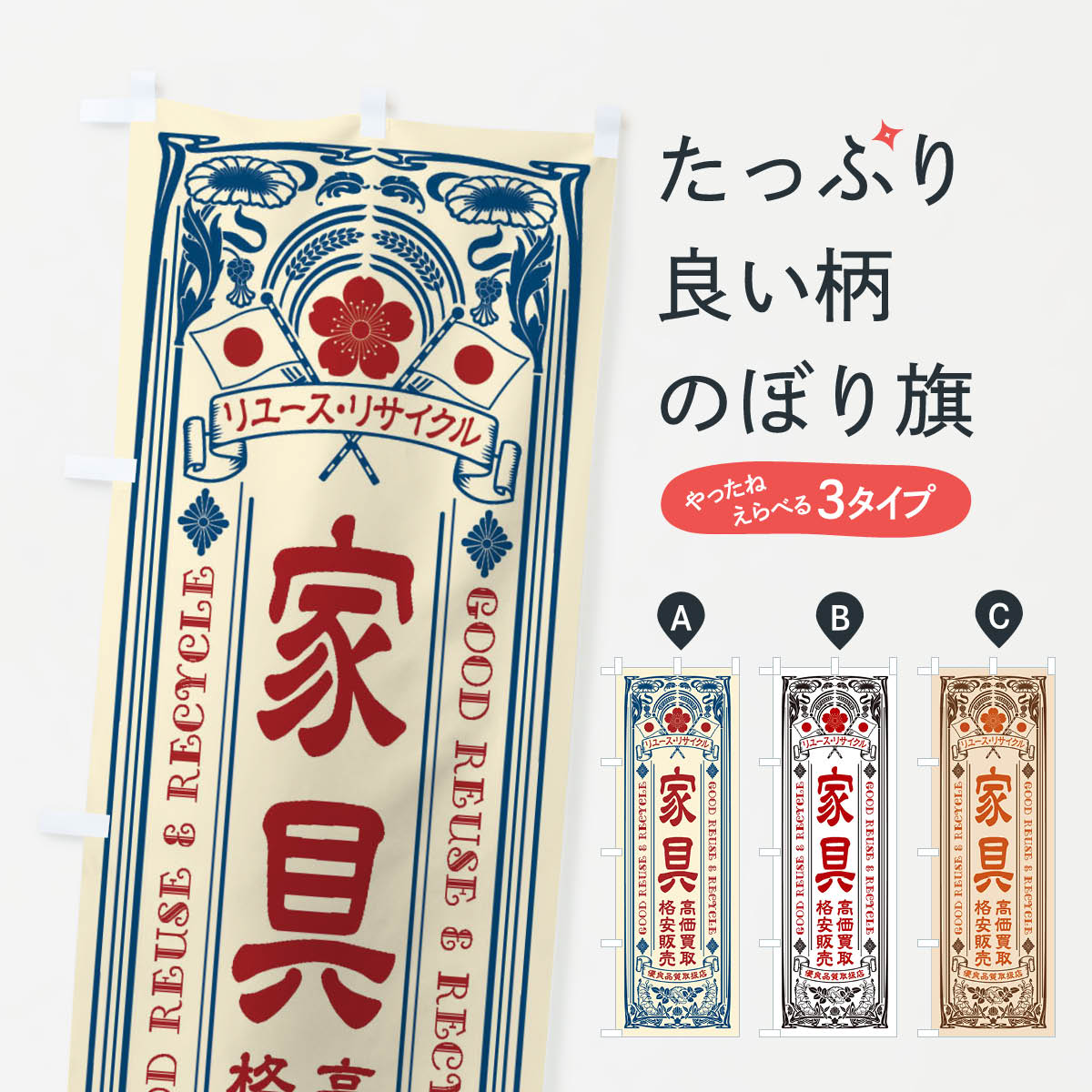 一枚一枚、職人の目で仕上げる美しいのぼり自社設備で丁寧に印刷・仕上げ。生地の目を生かした高精細プリントで、色の深みと艶やかさにこだわりました。たった1枚で店頭の空気が変わる風にはためくたび、色が“動く”。視線を集め、用件を伝え、写真にも残る...