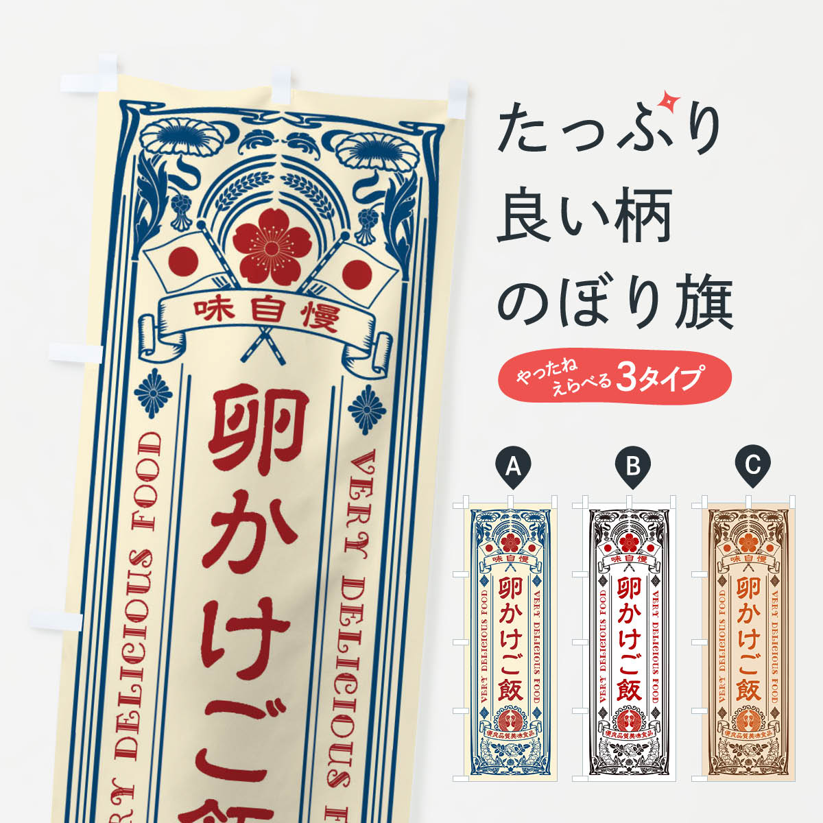 一枚一枚、職人の目で仕上げる美しいのぼり自社設備で丁寧に印刷・仕上げ。生地の目を生かした高精細プリントで、色の深みと艶やかさにこだわりました。たった1枚で店頭の空気が変わる風にはためくたび、色が“動く”。視線を集め、用件を伝え、写真にも残る...