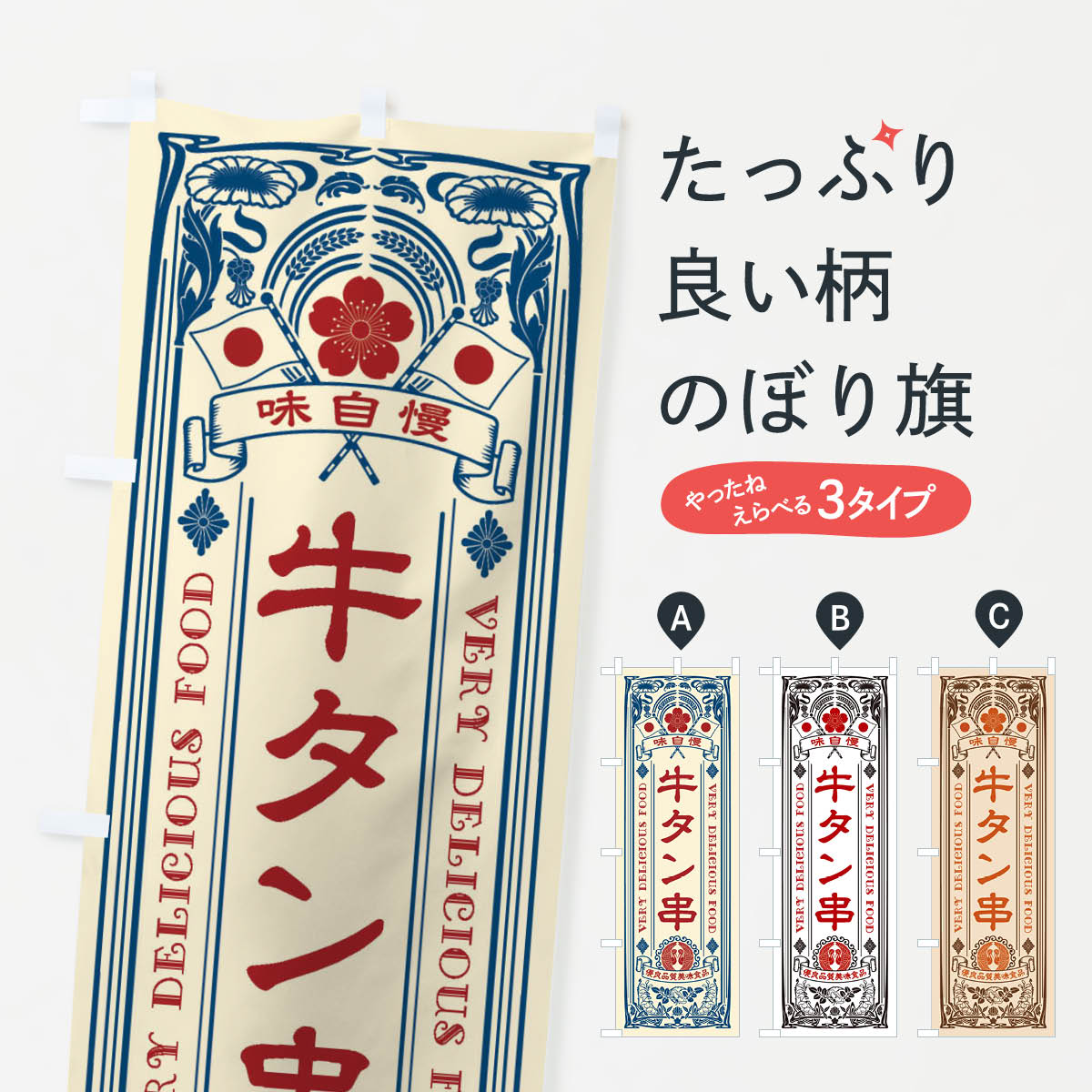 一枚一枚、職人の目で仕上げる美しいのぼり自社設備で丁寧に印刷・仕上げ。生地の目を生かした高精細プリントで、色の深みと艶やかさにこだわりました。たった1枚で店頭の空気が変わる風にはためくたび、色が“動く”。視線を集め、用件を伝え、写真にも残る...