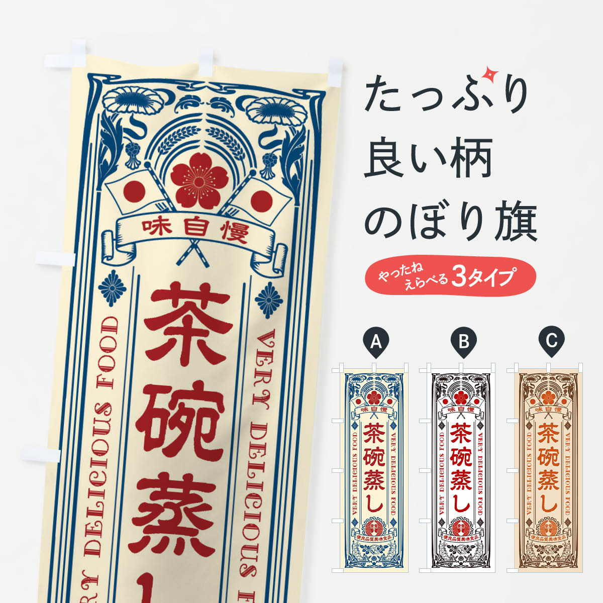 一枚一枚、職人の目で仕上げる美しいのぼり自社設備で丁寧に印刷・仕上げ。生地の目を生かした高精細プリントで、色の深みと艶やかさにこだわりました。たった1枚で店頭の空気が変わる風にはためくたび、色が“動く”。視線を集め、用件を伝え、写真にも残る...