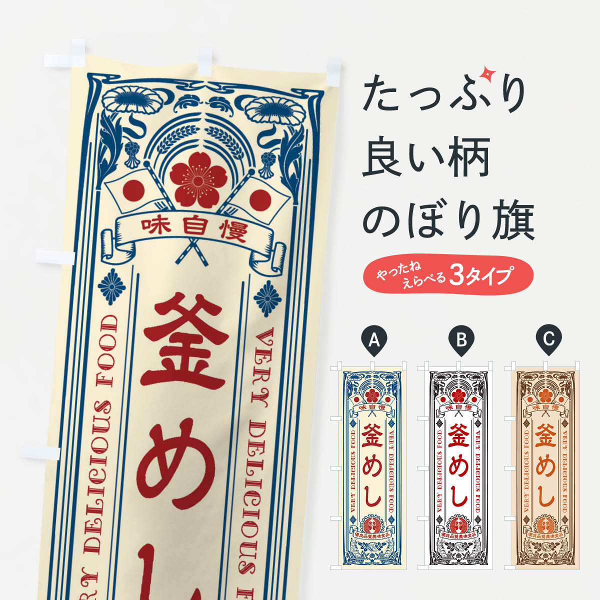 一枚一枚、職人の目で仕上げる美しいのぼり自社設備で丁寧に印刷・仕上げ。生地の目を生かした高精細プリントで、色の深みと艶やかさにこだわりました。たった1枚で店頭の空気が変わる風にはためくたび、色が“動く”。視線を集め、用件を伝え、写真にも残る...