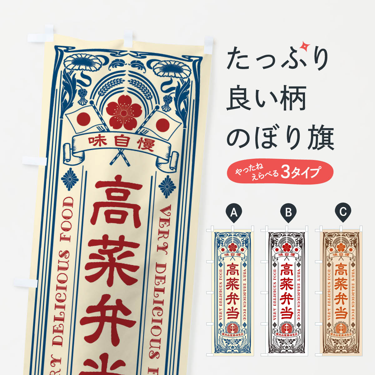 一枚一枚、職人の目で仕上げる美しいのぼり自社設備で丁寧に印刷・仕上げ。生地の目を生かした高精細プリントで、色の深みと艶やかさにこだわりました。たった1枚で店頭の空気が変わる風にはためくたび、色が“動く”。視線を集め、用件を伝え、写真にも残る...