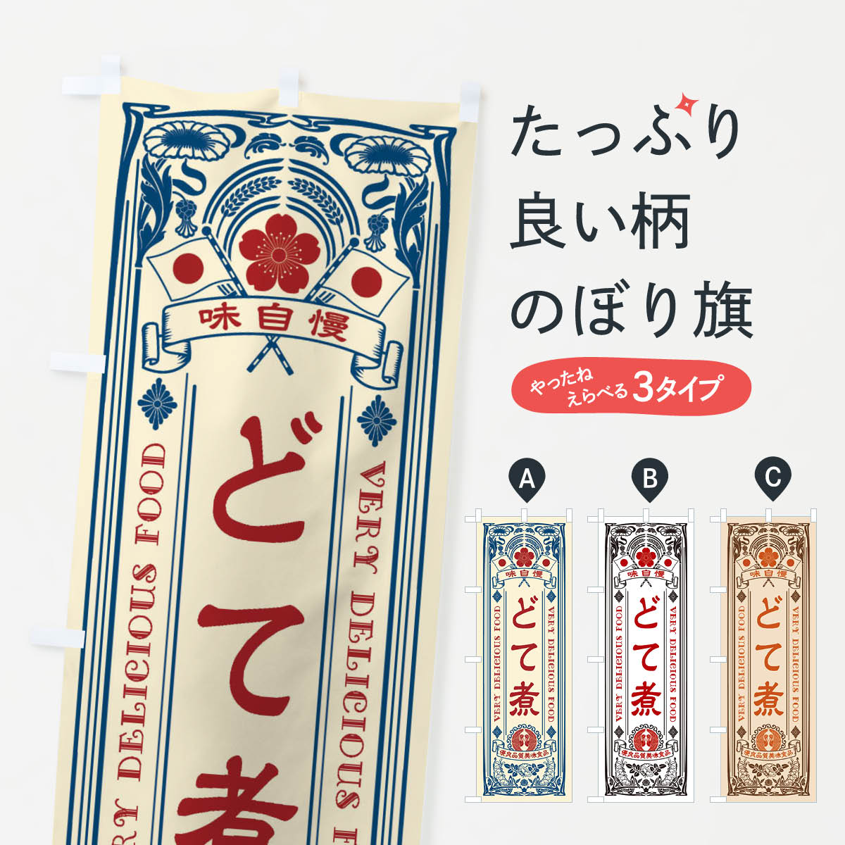 一枚一枚、職人の目で仕上げる美しいのぼり自社設備で丁寧に印刷・仕上げ。生地の目を生かした高精細プリントで、色の深みと艶やかさにこだわりました。たった1枚で店頭の空気が変わる風にはためくたび、色が“動く”。視線を集め、用件を伝え、写真にも残る...