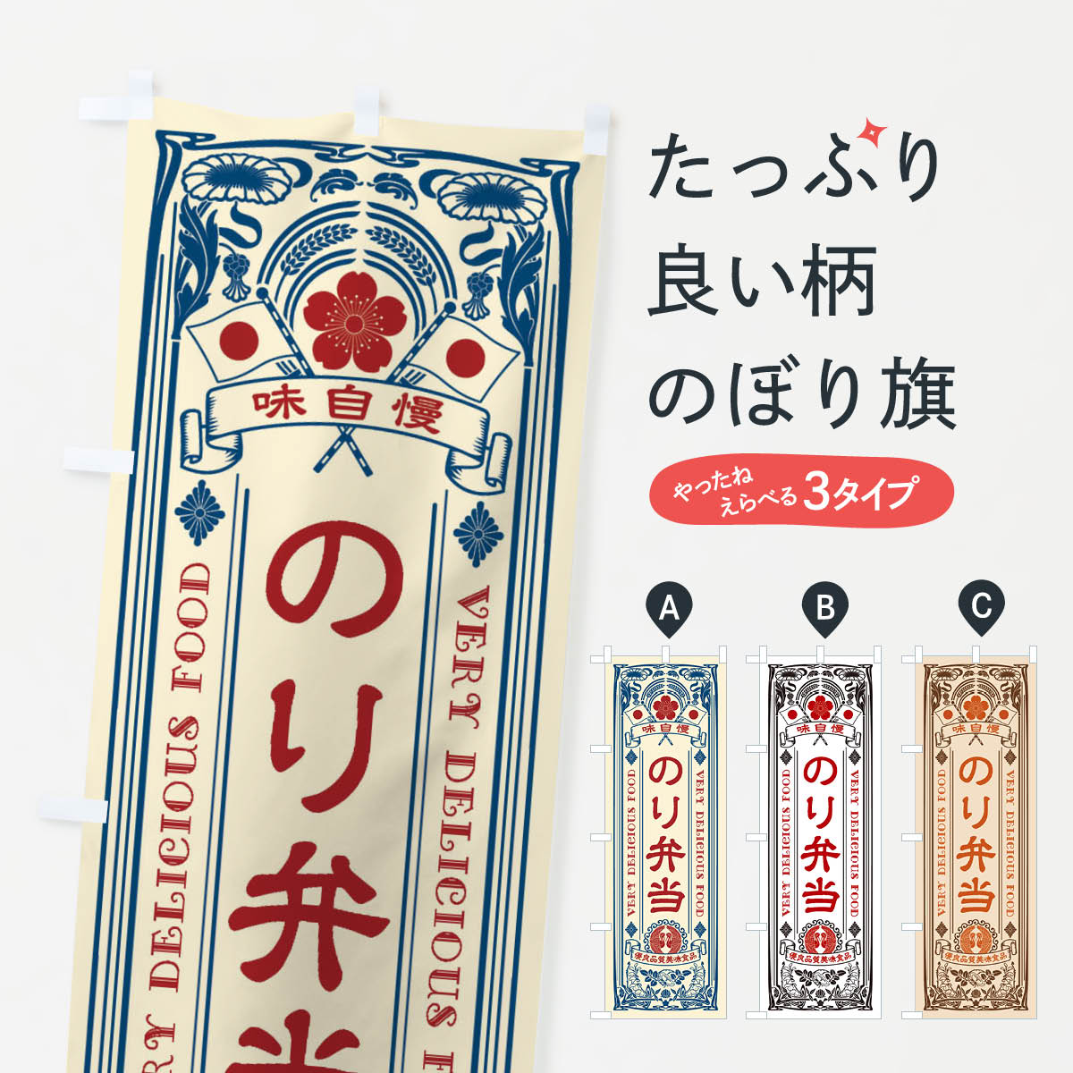 一枚一枚、職人の目で仕上げる美しいのぼり自社設備で丁寧に印刷・仕上げ。生地の目を生かした高精細プリントで、色の深みと艶やかさにこだわりました。たった1枚で店頭の空気が変わる風にはためくたび、色が“動く”。視線を集め、用件を伝え、写真にも残る...