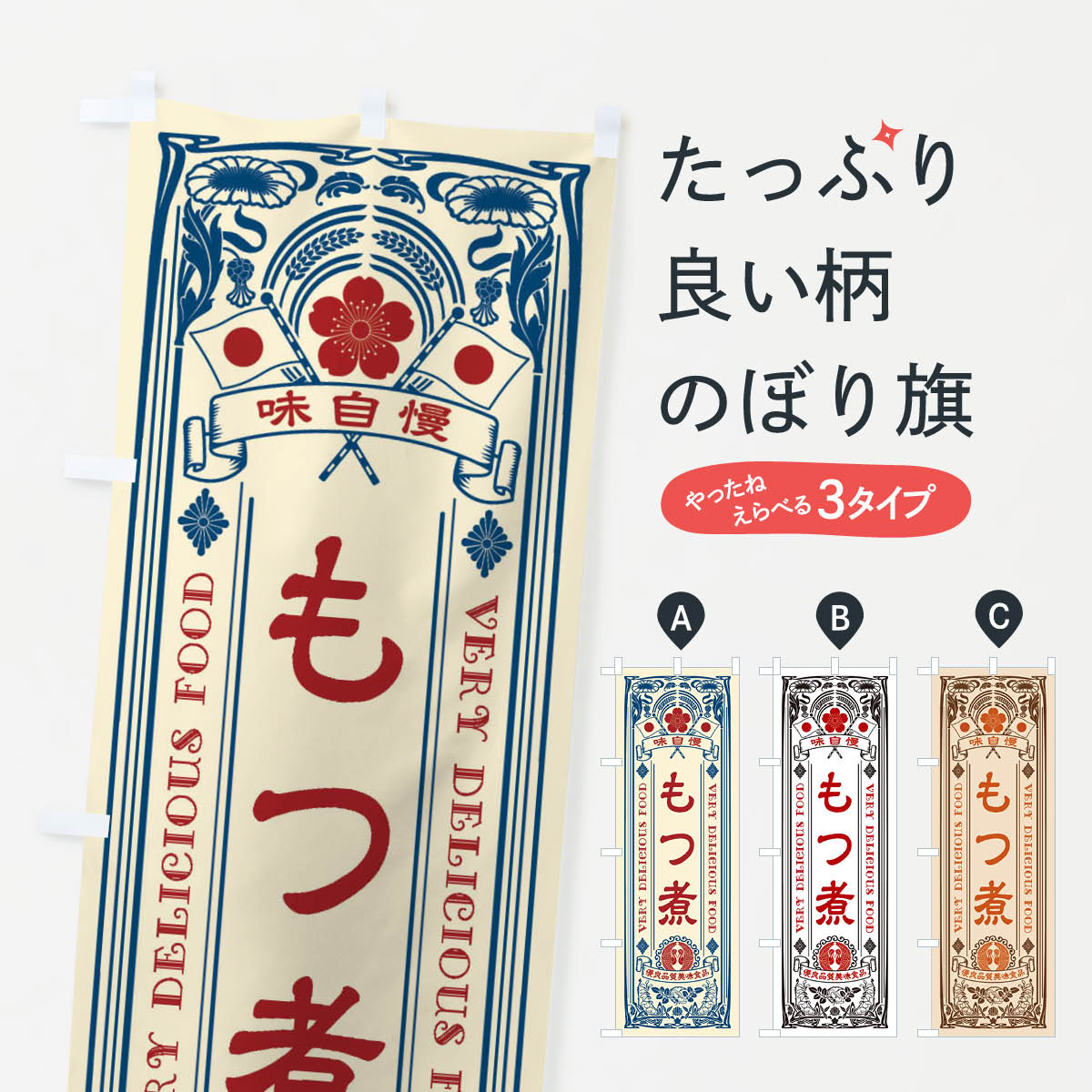 一枚一枚、職人の目で仕上げる美しいのぼり自社設備で丁寧に印刷・仕上げ。生地の目を生かした高精細プリントで、色の深みと艶やかさにこだわりました。たった1枚で店頭の空気が変わる風にはためくたび、色が“動く”。視線を集め、用件を伝え、写真にも残る...