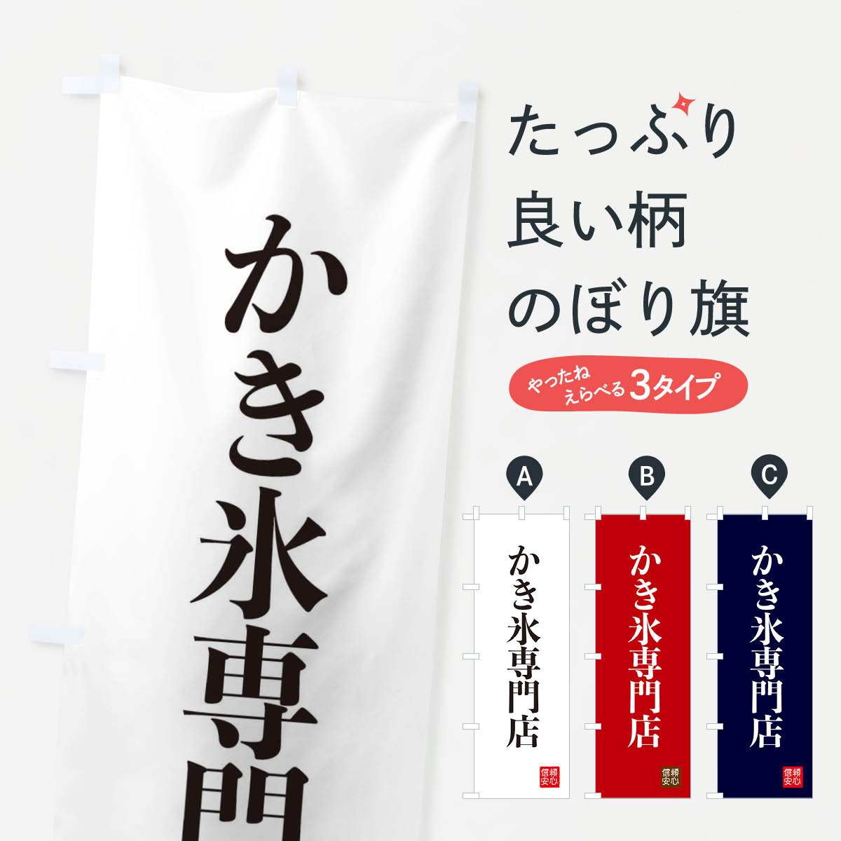 一枚一枚、職人の目で仕上げる美しいのぼり自社設備で丁寧に印刷・仕上げ。生地の目を生かした高精細プリントで、色の深みと艶やかさにこだわりました。たった1枚で店頭の空気が変わる風にはためくたび、色が“動く”。視線を集め、用件を伝え、写真にも残る...