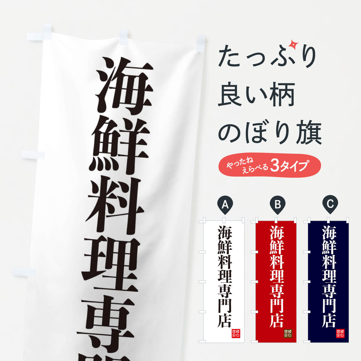 一枚一枚、職人の目で仕上げる美しいのぼり自社設備で丁寧に印刷・仕上げ。生地の目を生かした高精細プリントで、色の深みと艶やかさにこだわりました。たった1枚で店頭の空気が変わる風にはためくたび、色が“動く”。視線を集め、用件を伝え、写真にも残る...