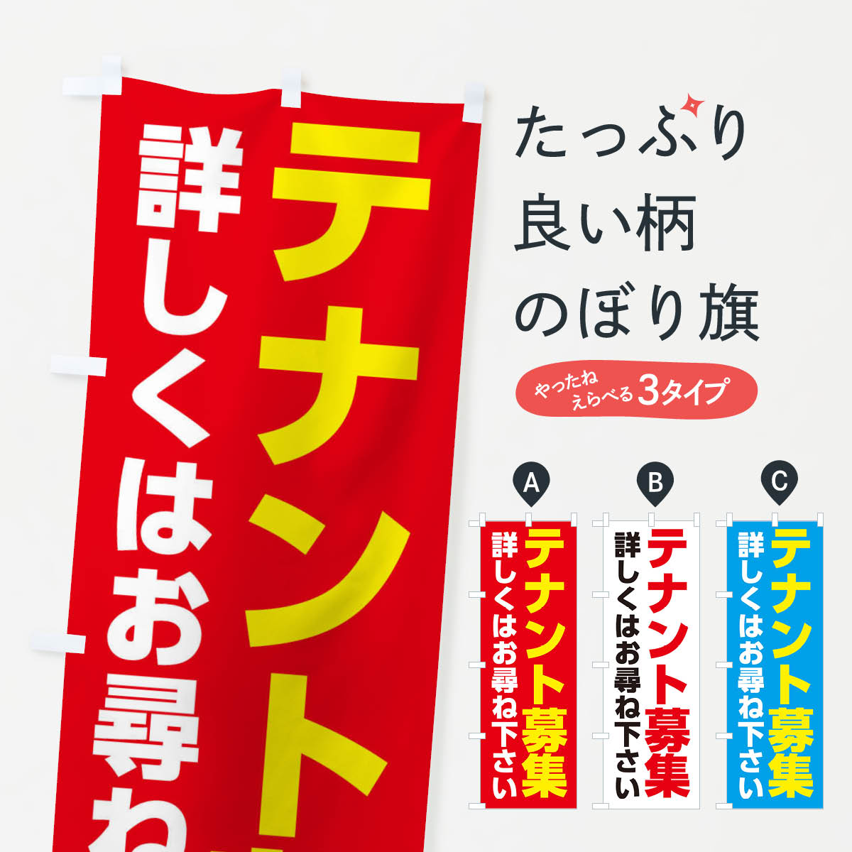 一枚一枚、職人の目で仕上げる美しいのぼり自社設備で丁寧に印刷・仕上げ。生地の目を生かした高精細プリントで、色の深みと艶やかさにこだわりました。たった1枚で店頭の空気が変わる風にはためくたび、色が“動く”。視線を集め、用件を伝え、写真にも残る...