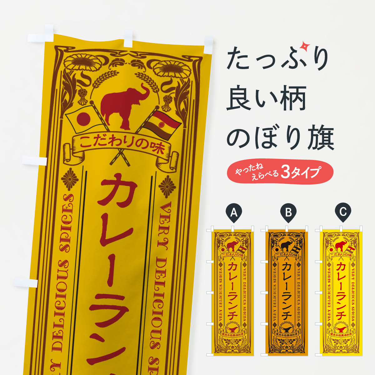 一枚一枚、職人の目で仕上げる美しいのぼり自社設備で丁寧に印刷・仕上げ。生地の目を生かした高精細プリントで、色の深みと艶やかさにこだわりました。たった1枚で店頭の空気が変わる風にはためくたび、色が“動く”。視線を集め、用件を伝え、写真にも残る...