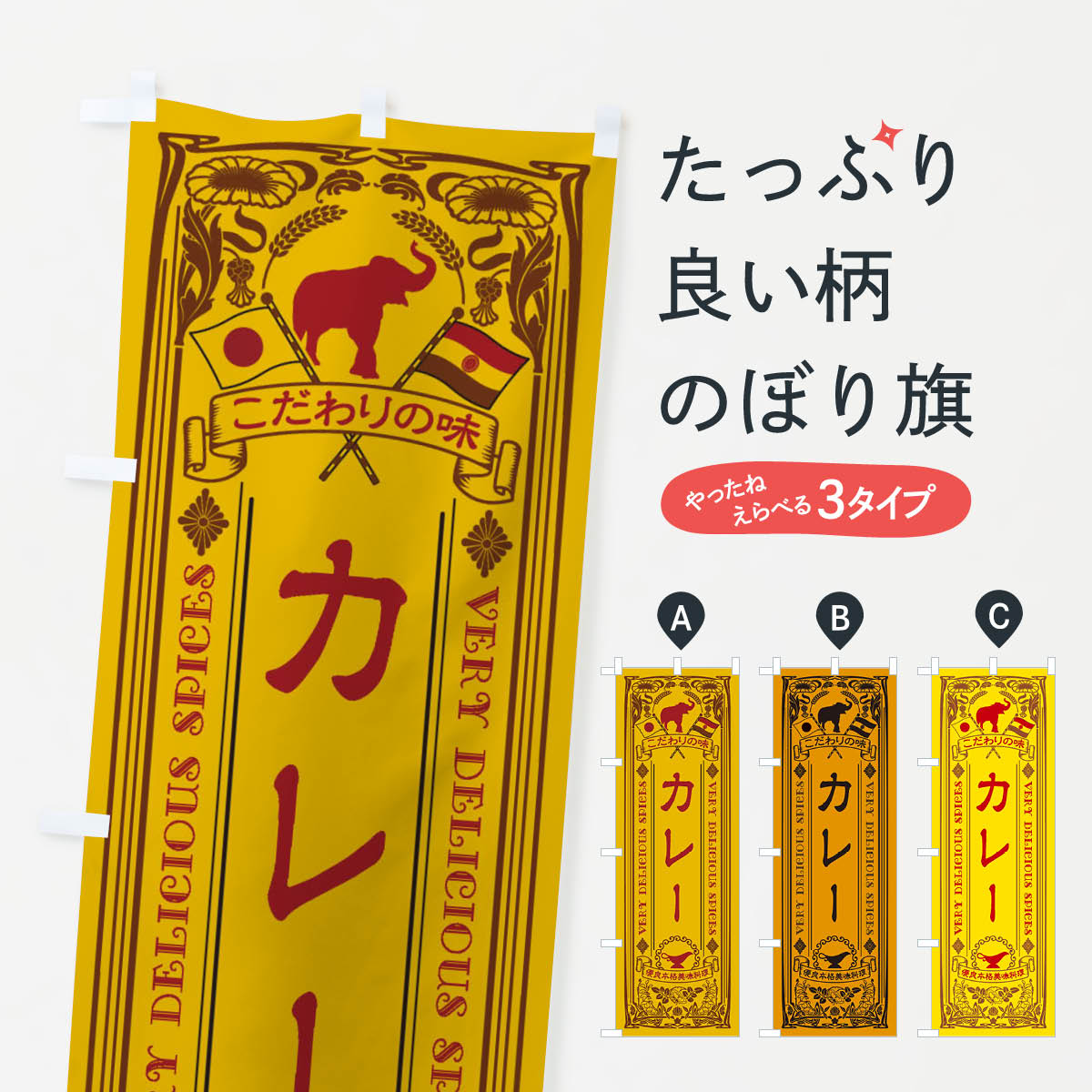 一枚一枚、職人の目で仕上げる美しいのぼり自社設備で丁寧に印刷・仕上げ。生地の目を生かした高精細プリントで、色の深みと艶やかさにこだわりました。たった1枚で店頭の空気が変わる風にはためくたび、色が“動く”。視線を集め、用件を伝え、写真にも残る...