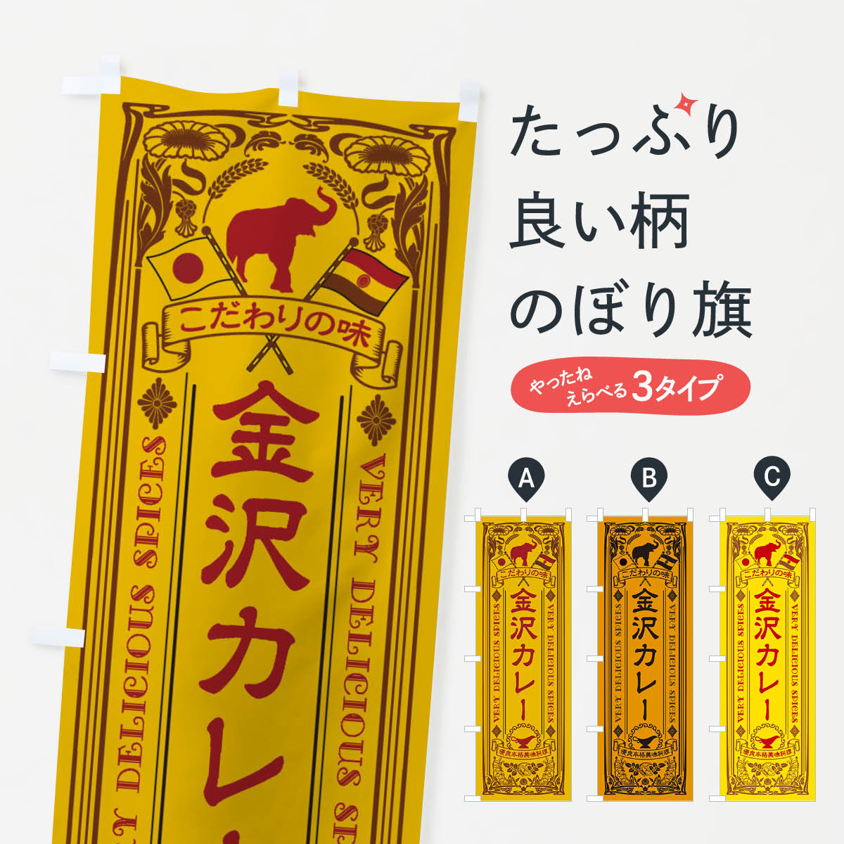 一枚一枚、職人の目で仕上げる美しいのぼり自社設備で丁寧に印刷・仕上げ。生地の目を生かした高精細プリントで、色の深みと艶やかさにこだわりました。たった1枚で店頭の空気が変わる風にはためくたび、色が“動く”。視線を集め、用件を伝え、写真にも残る...