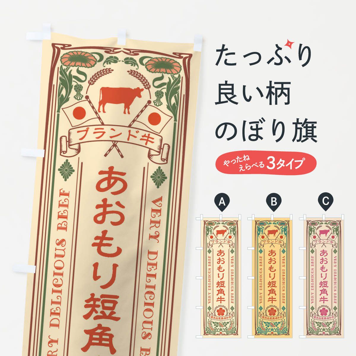 一枚一枚、職人の目で仕上げる美しいのぼり自社設備で丁寧に印刷・仕上げ。生地の目を生かした高精細プリントで、色の深みと艶やかさにこだわりました。たった1枚で店頭の空気が変わる風にはためくたび、色が“動く”。視線を集め、用件を伝え、写真にも残る...