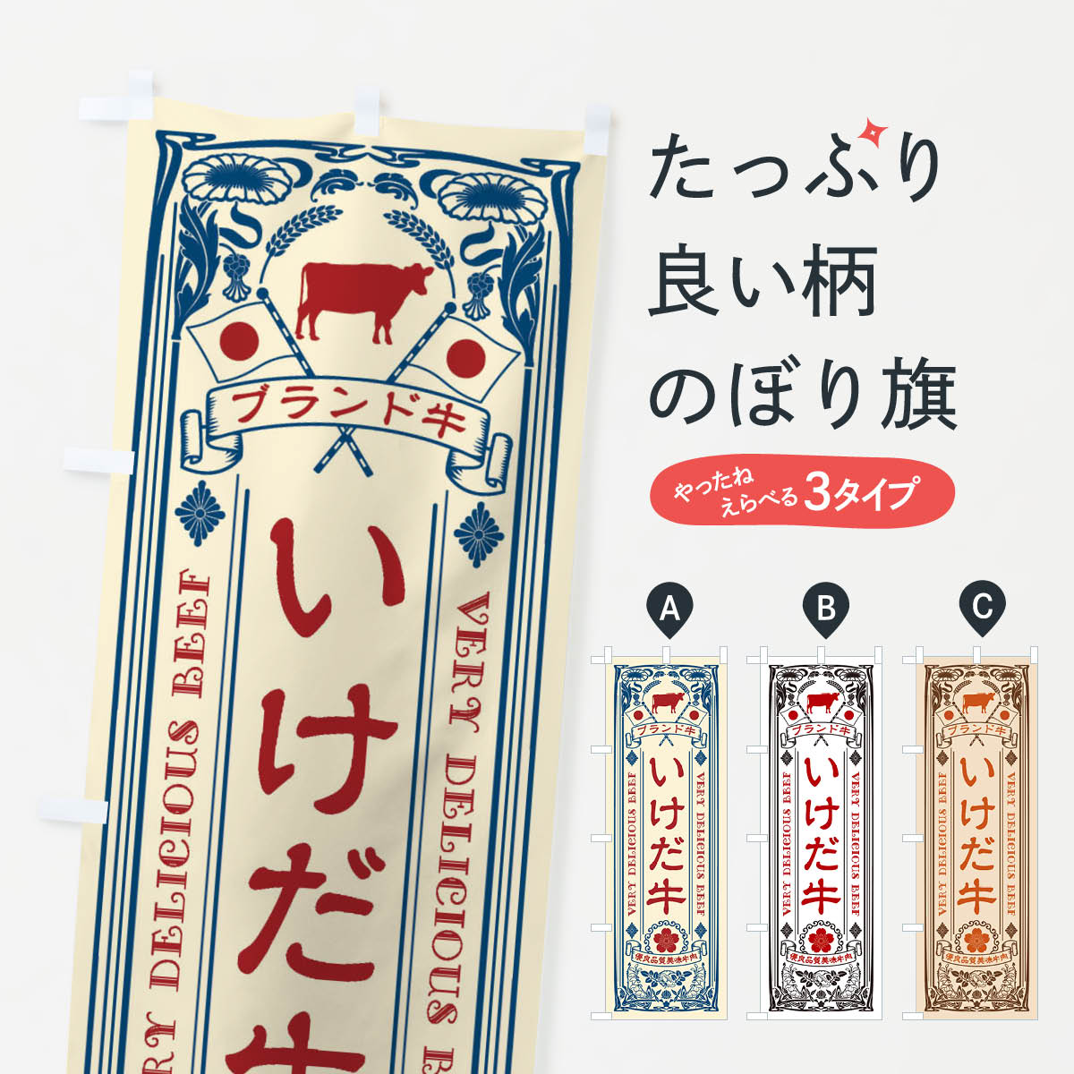 一枚一枚、職人の目で仕上げる美しいのぼり自社設備で丁寧に印刷・仕上げ。生地の目を生かした高精細プリントで、色の深みと艶やかさにこだわりました。たった1枚で店頭の空気が変わる風にはためくたび、色が“動く”。視線を集め、用件を伝え、写真にも残る...