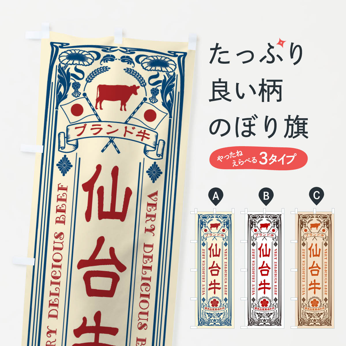 一枚一枚、職人の目で仕上げる美しいのぼり自社設備で丁寧に印刷・仕上げ。生地の目を生かした高精細プリントで、色の深みと艶やかさにこだわりました。たった1枚で店頭の空気が変わる風にはためくたび、色が“動く”。視線を集め、用件を伝え、写真にも残る...