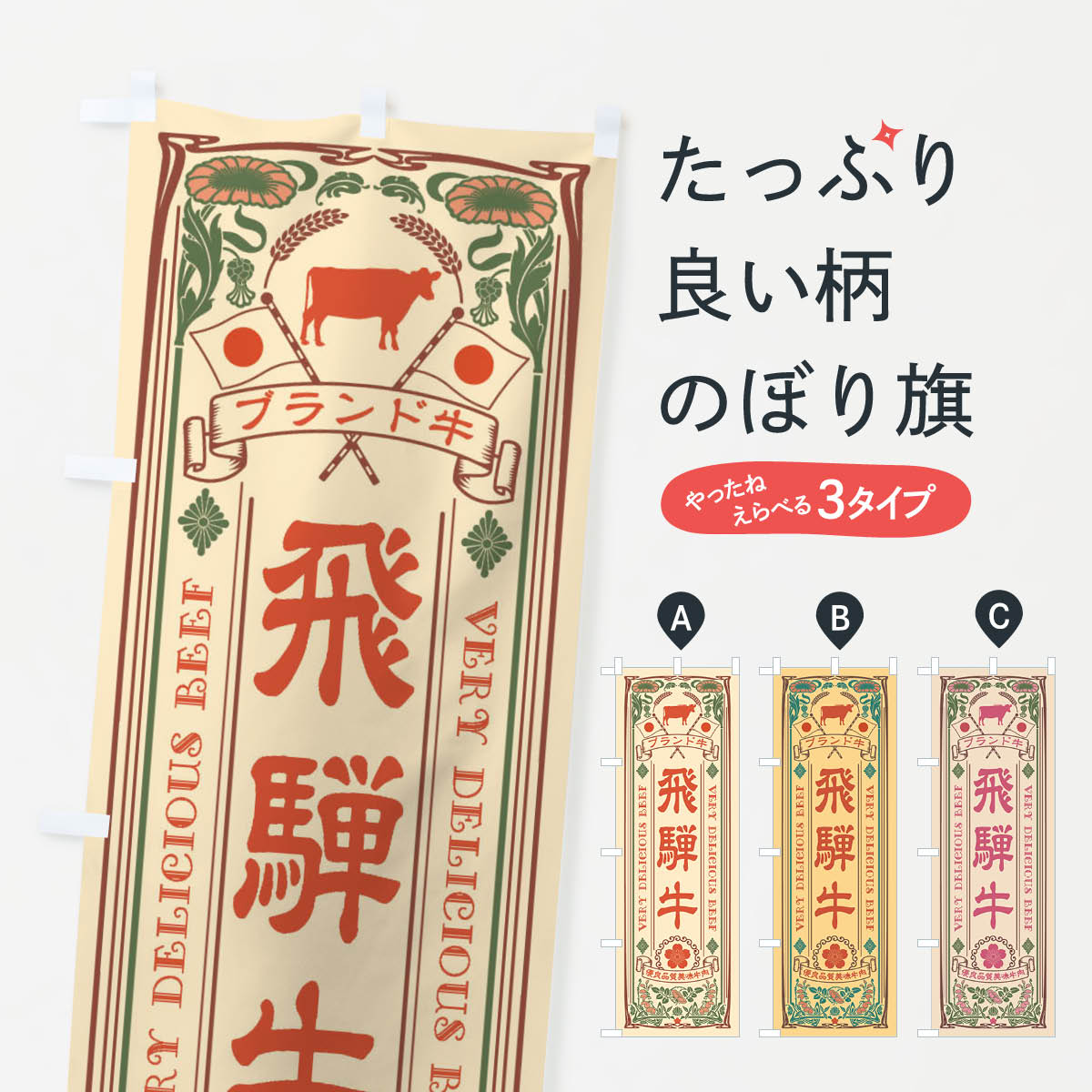 グッズプロののぼり旗は「節約じょうずのぼり」から「セレブのぼり」まで細かく調整できちゃいます。のぼり旗にひと味加えて特別仕様に一部を変えたい店名、社名を入れたいもっと大きくしたい丈夫にしたい長持ちさせたい防炎加工両面別柄にしたい飾り方も選べ...