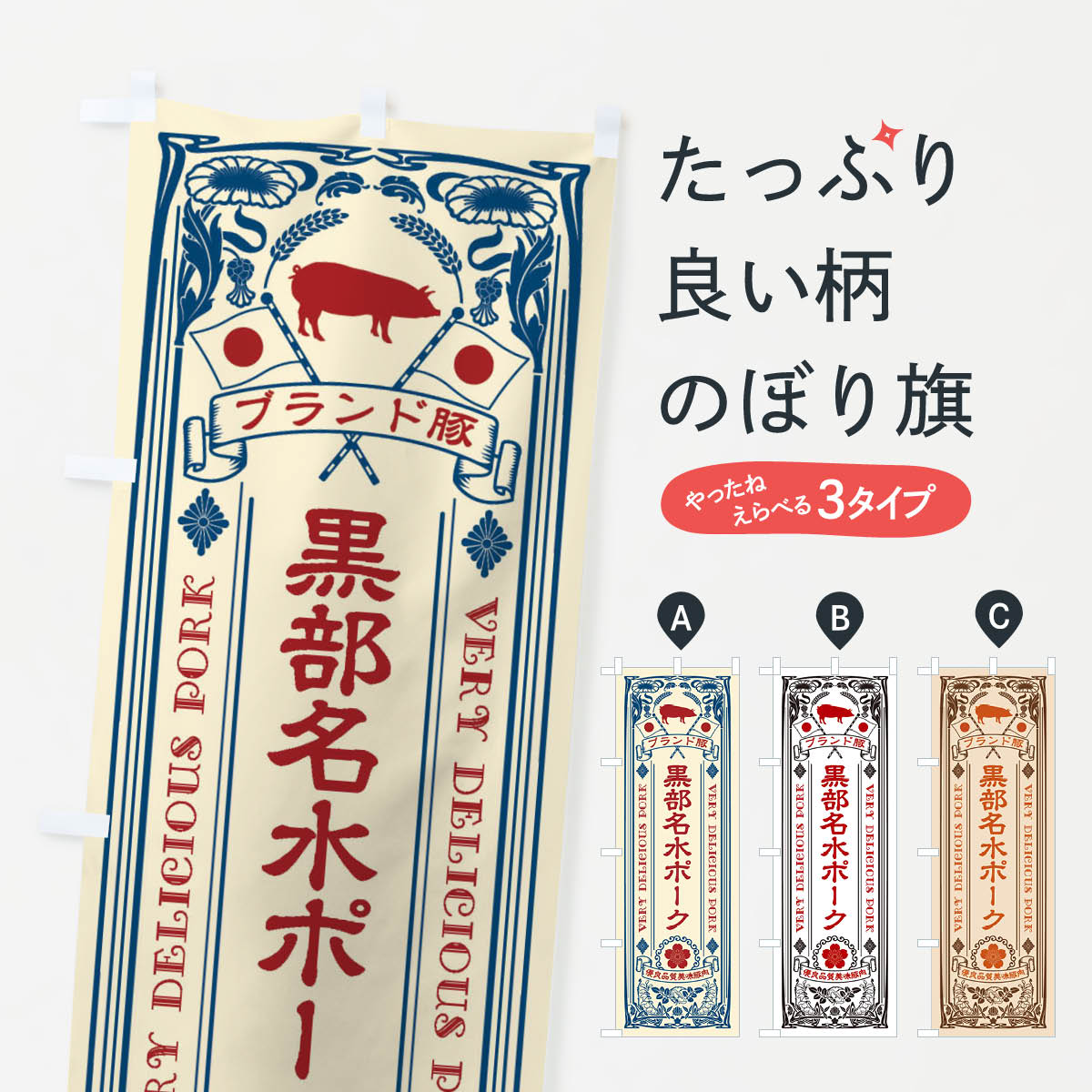 グッズプロののぼり旗は「節約じょうずのぼり」から「セレブのぼり」まで細かく調整できちゃいます。のぼり旗にひと味加えて特別仕様に一部を変えたい店名、社名を入れたいもっと大きくしたい丈夫にしたい長持ちさせたい防炎加工両面別柄にしたい飾り方も選べ...