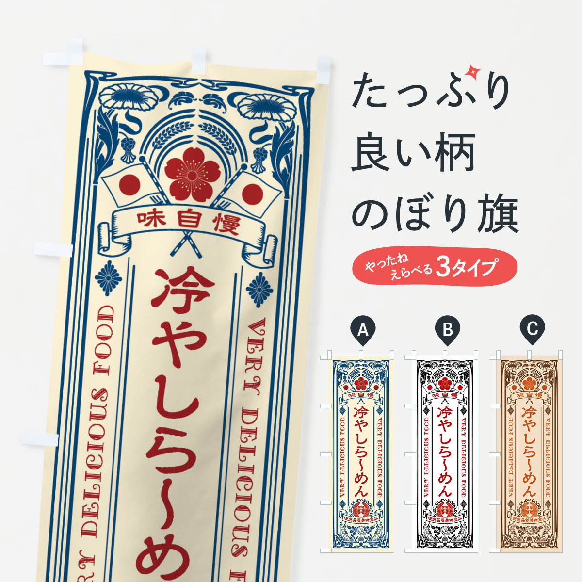 一枚一枚、職人の目で仕上げる美しいのぼり自社設備で丁寧に印刷・仕上げ。生地の目を生かした高精細プリントで、色の深みと艶やかさにこだわりました。たった1枚で店頭の空気が変わる風にはためくたび、色が“動く”。視線を集め、用件を伝え、写真にも残る...