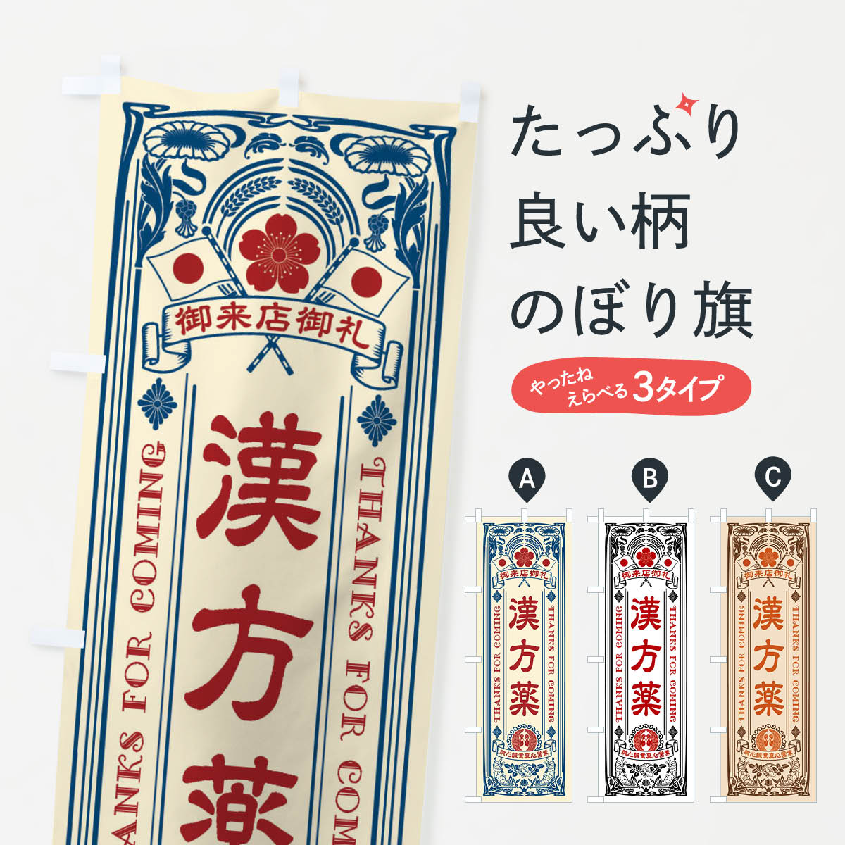 一枚一枚、職人の目で仕上げる美しいのぼり自社設備で丁寧に印刷・仕上げ。生地の目を生かした高精細プリントで、色の深みと艶やかさにこだわりました。たった1枚で店頭の空気が変わる風にはためくたび、色が“動く”。視線を集め、用件を伝え、写真にも残る...
