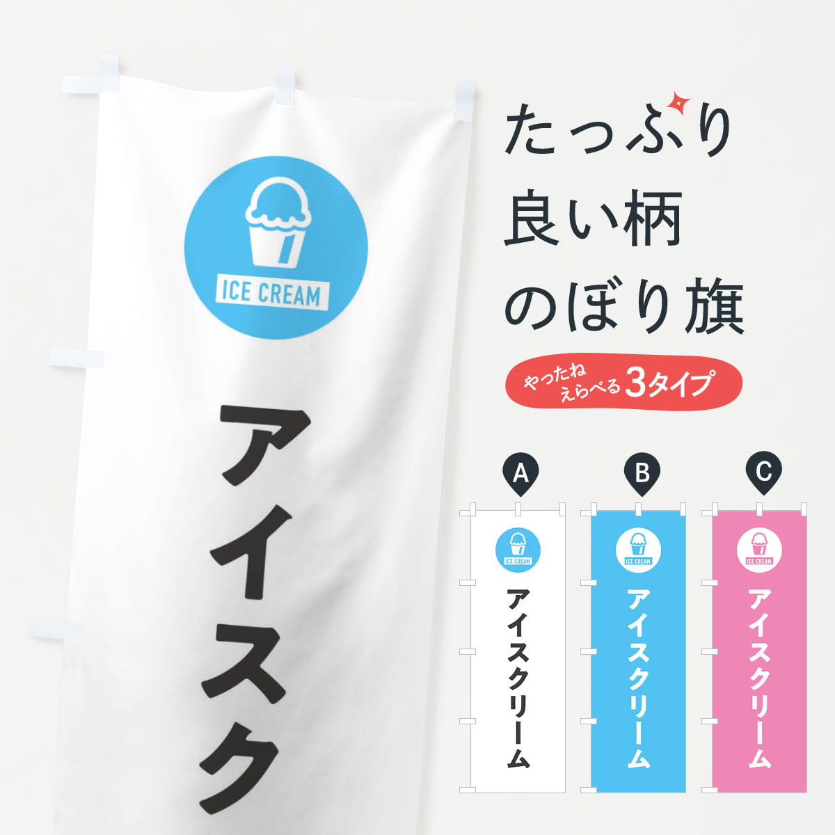 一枚一枚、職人の目で仕上げる美しいのぼり自社設備で丁寧に印刷・仕上げ。生地の目を生かした高精細プリントで、色の深みと艶やかさにこだわりました。たった1枚で店頭の空気が変わる風にはためくたび、色が“動く”。視線を集め、用件を伝え、写真にも残る...
