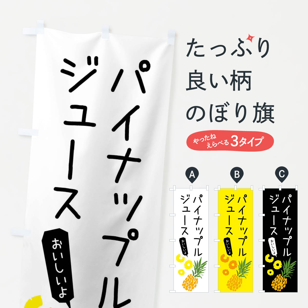 一枚一枚、職人の目で仕上げる美しいのぼり自社設備で丁寧に印刷・仕上げ。生地の目を生かした高精細プリントで、色の深みと艶やかさにこだわりました。たった1枚で店頭の空気が変わる風にはためくたび、色が“動く”。視線を集め、用件を伝え、写真にも残る...