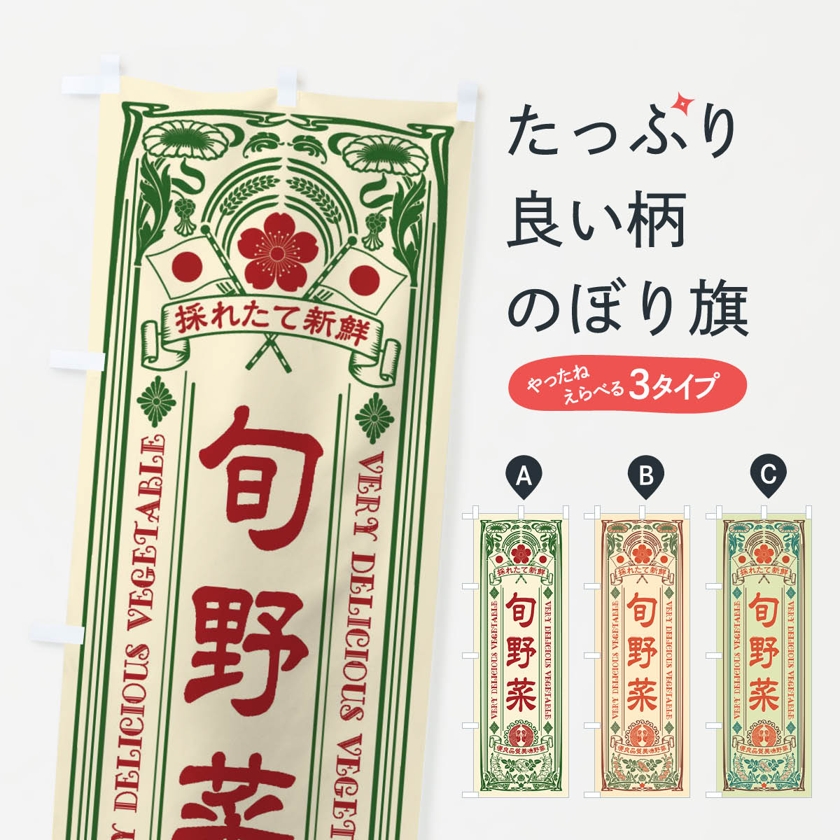 一枚一枚、職人の目で仕上げる美しいのぼり自社設備で丁寧に印刷・仕上げ。生地の目を生かした高精細プリントで、色の深みと艶やかさにこだわりました。たった1枚で店頭の空気が変わる風にはためくたび、色が“動く”。視線を集め、用件を伝え、写真にも残る...
