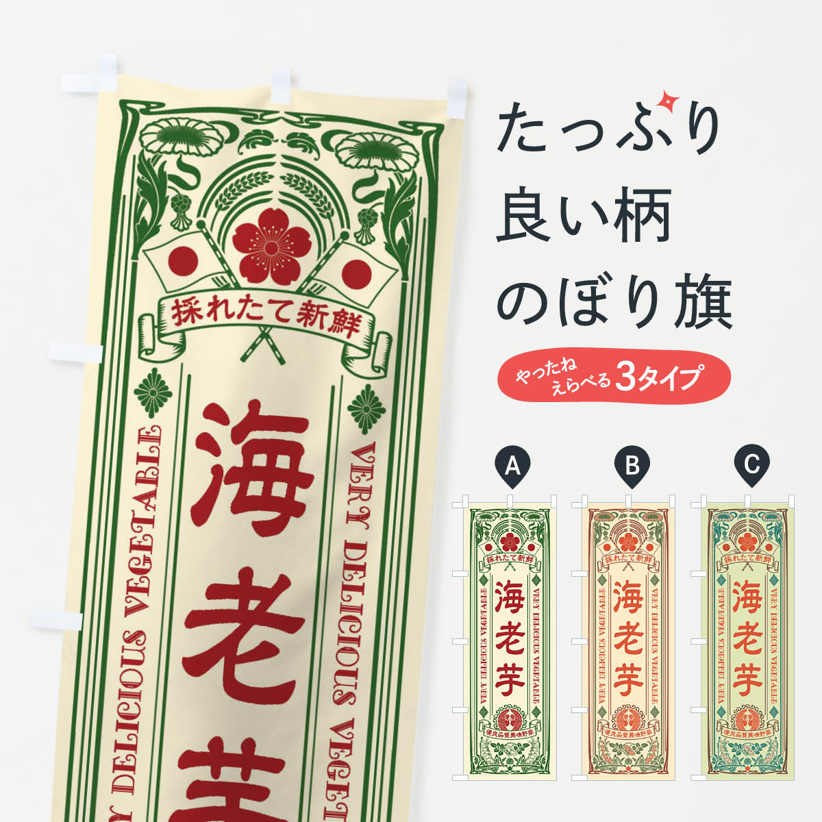 一枚一枚、職人の目で仕上げる美しいのぼり自社設備で丁寧に印刷・仕上げ。生地の目を生かした高精細プリントで、色の深みと艶やかさにこだわりました。たった1枚で店頭の空気が変わる風にはためくたび、色が“動く”。視線を集め、用件を伝え、写真にも残る...