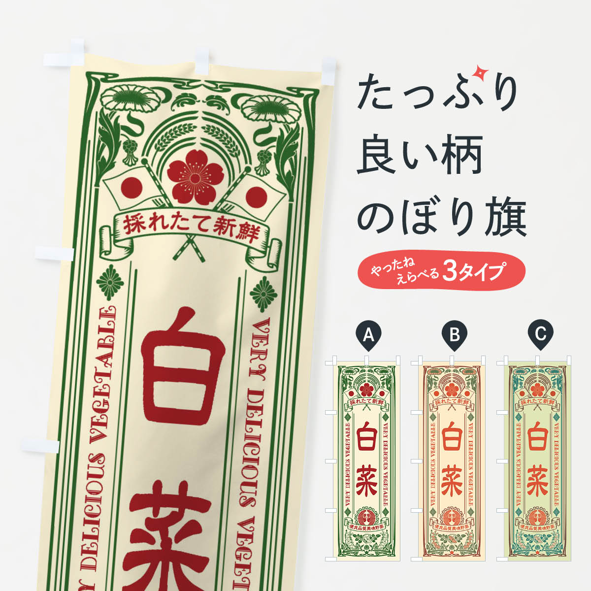 一枚一枚、職人の目で仕上げる美しいのぼり自社設備で丁寧に印刷・仕上げ。生地の目を生かした高精細プリントで、色の深みと艶やかさにこだわりました。たった1枚で店頭の空気が変わる風にはためくたび、色が“動く”。視線を集め、用件を伝え、写真にも残る...