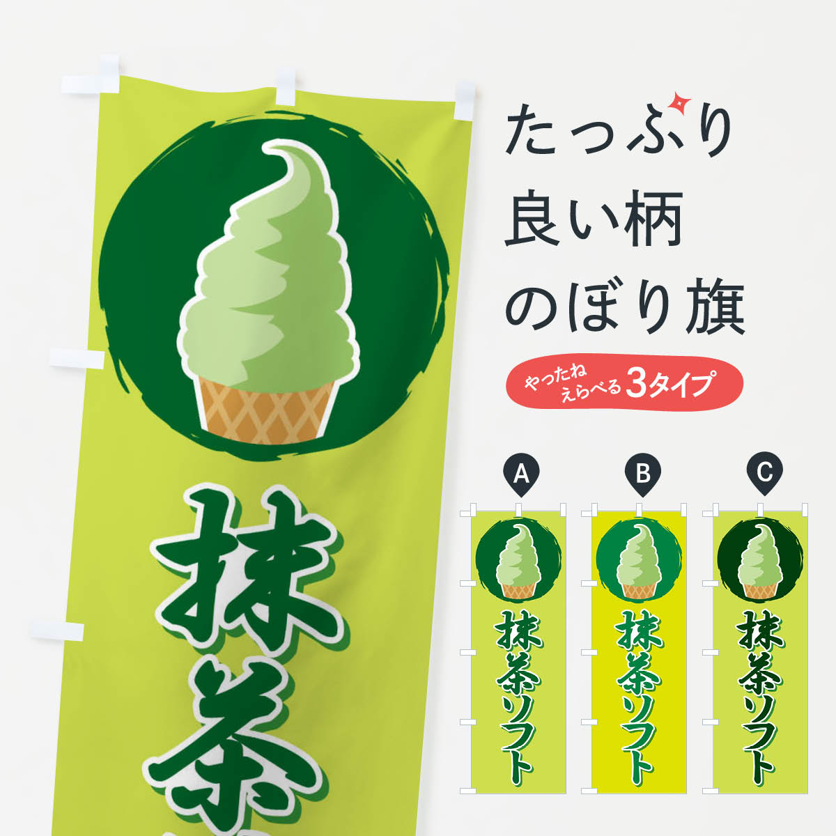 一枚一枚、職人の目で仕上げる美しいのぼり自社設備で丁寧に印刷・仕上げ。生地の目を生かした高精細プリントで、色の深みと艶やかさにこだわりました。たった1枚で店頭の空気が変わる風にはためくたび、色が“動く”。視線を集め、用件を伝え、写真にも残る...