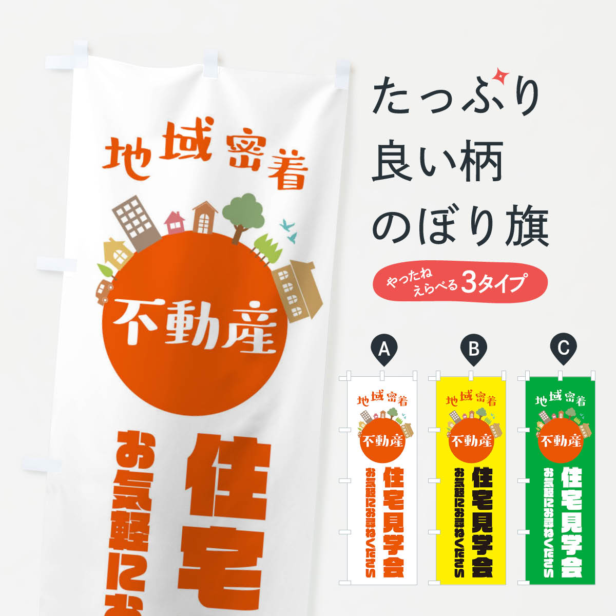 一枚一枚、職人の目で仕上げる美しいのぼり自社設備で丁寧に印刷・仕上げ。生地の目を生かした高精細プリントで、色の深みと艶やかさにこだわりました。たった1枚で店頭の空気が変わる風にはためくたび、色が“動く”。視線を集め、用件を伝え、写真にも残る...