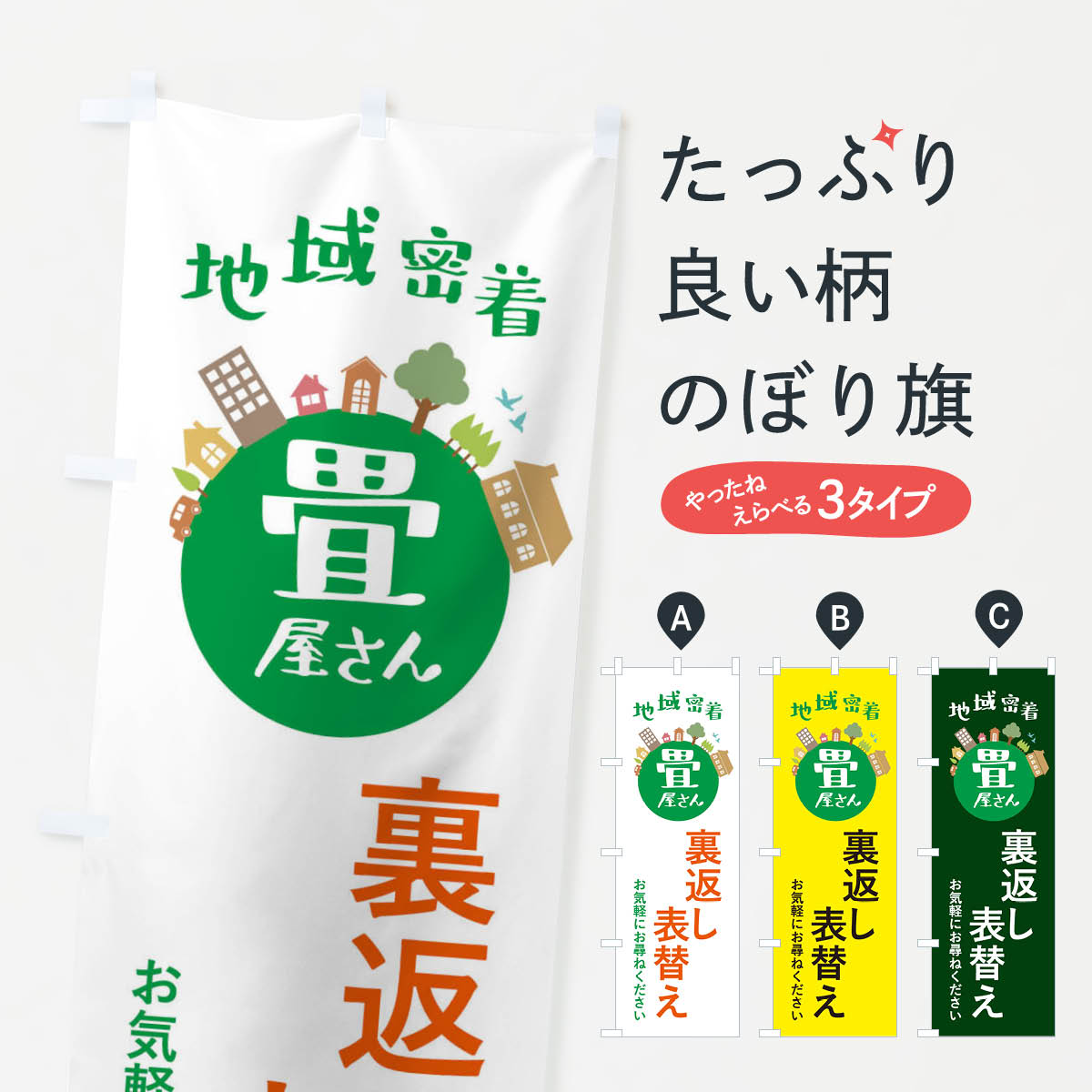 一枚一枚、職人の目で仕上げる美しいのぼり自社設備で丁寧に印刷・仕上げ。生地の目を生かした高精細プリントで、色の深みと艶やかさにこだわりました。たった1枚で店頭の空気が変わる風にはためくたび、色が“動く”。視線を集め、用件を伝え、写真にも残る...