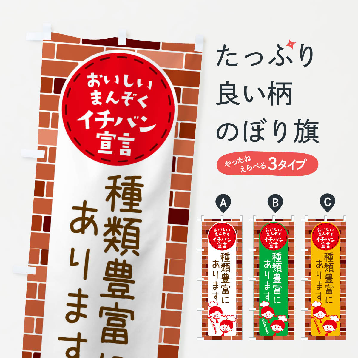 一枚一枚、職人の目で仕上げる美しいのぼり自社設備で丁寧に印刷・仕上げ。生地の目を生かした高精細プリントで、色の深みと艶やかさにこだわりました。たった1枚で店頭の空気が変わる風にはためくたび、色が“動く”。視線を集め、用件を伝え、写真にも残る...