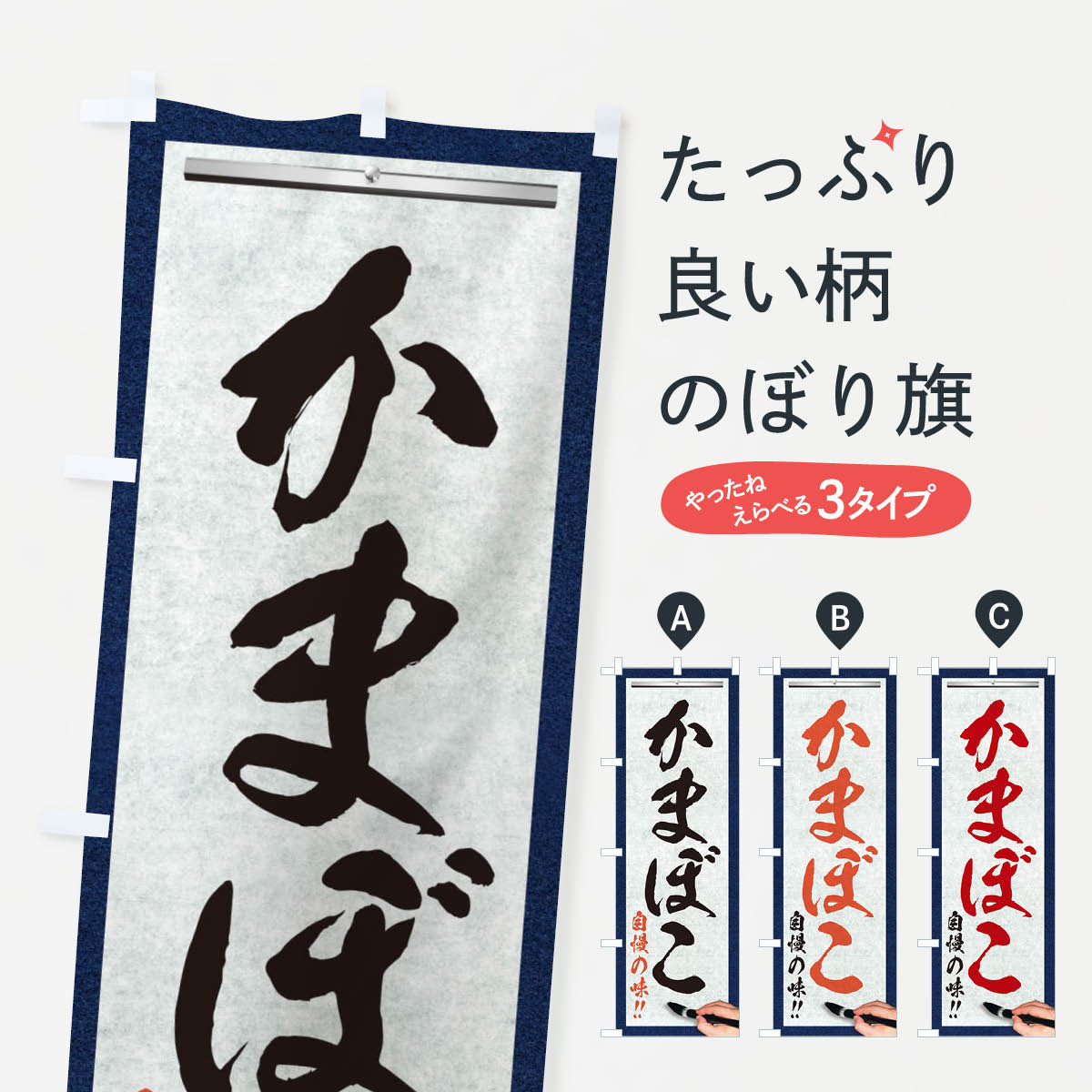 一枚一枚、職人の目で仕上げる美しいのぼり自社設備で丁寧に印刷・仕上げ。生地の目を生かした高精細プリントで、色の深みと艶やかさにこだわりました。たった1枚で店頭の空気が変わる風にはためくたび、色が“動く”。視線を集め、用件を伝え、写真にも残る...