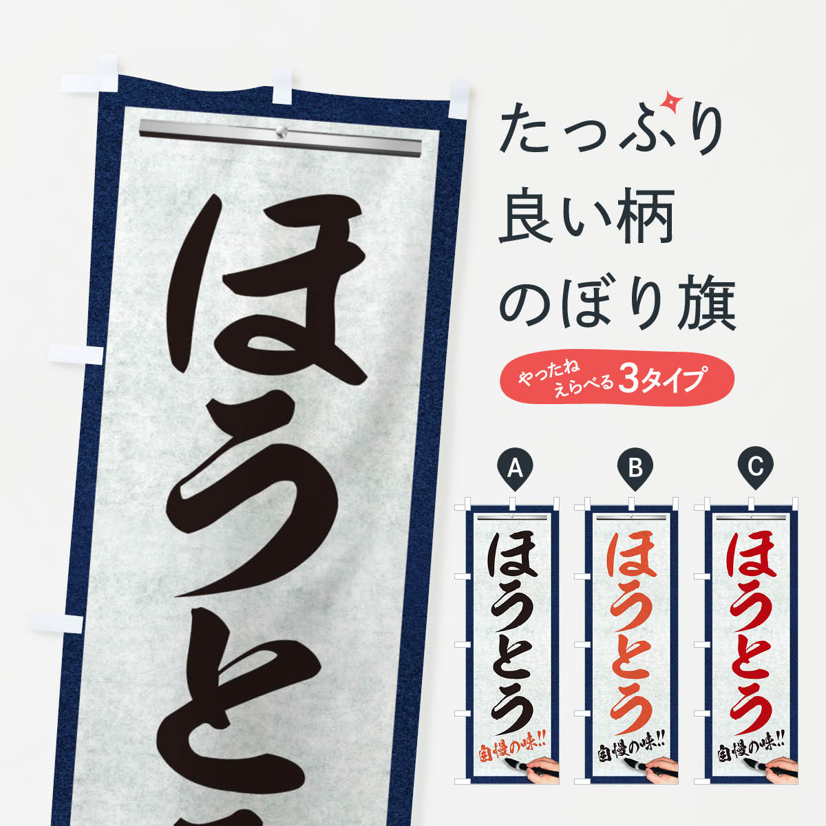 一枚一枚、職人の目で仕上げる美しいのぼり自社設備で丁寧に印刷・仕上げ。生地の目を生かした高精細プリントで、色の深みと艶やかさにこだわりました。たった1枚で店頭の空気が変わる風にはためくたび、色が“動く”。視線を集め、用件を伝え、写真にも残る...